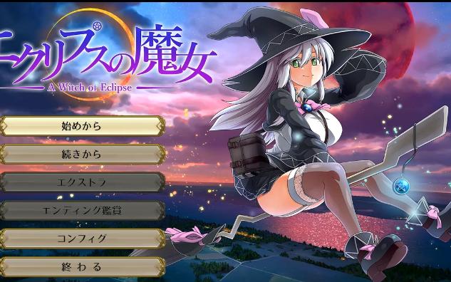 [PC游戏] [ONEONE1] 月食之魔女 Ver1.00 先行α版[大作RPG/4.1G]