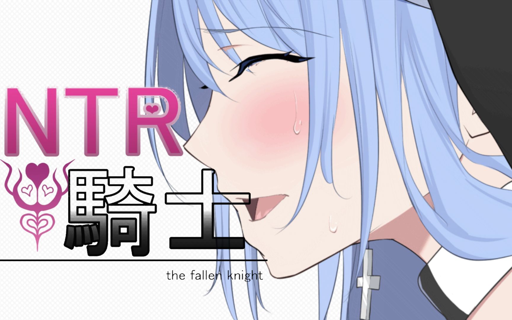 [RPG/全CG解锁]NTR骑士正式发布，这是一场牛头人的狂欢-叉叉为-叉叉为-哔哩哔哩视频