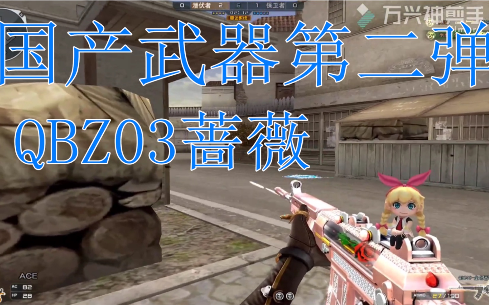 CF国产武器第二弹 QBZ03-蔷薇 点射神器_哔哩哔哩_bilibili