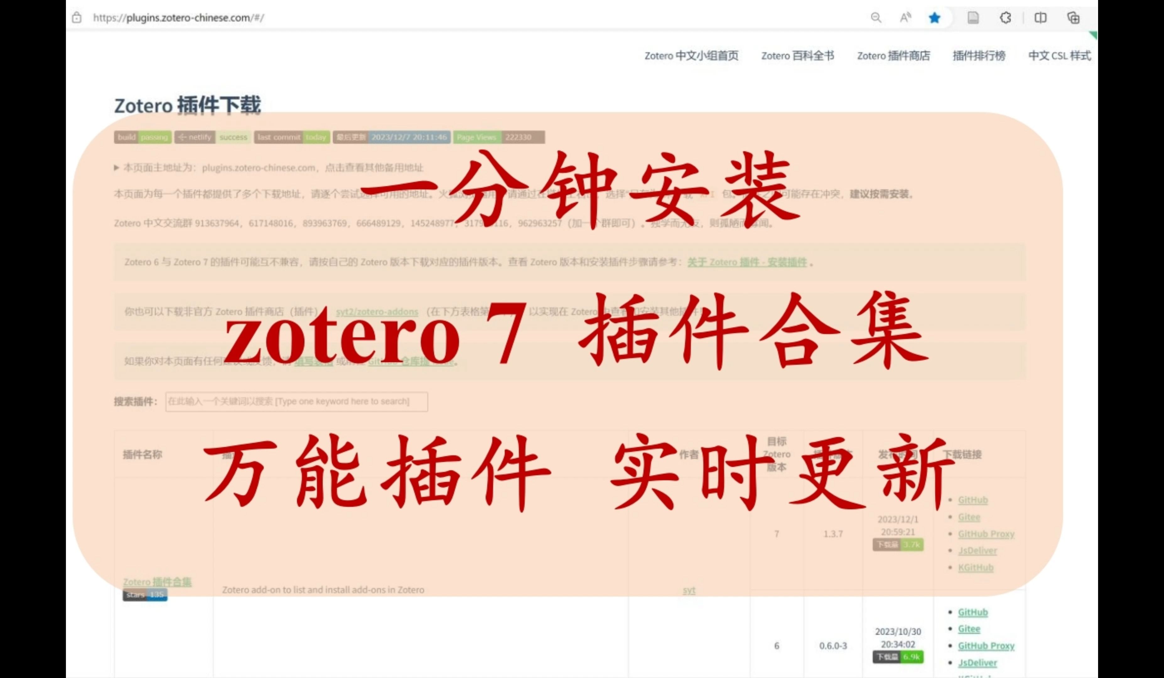 【zotero使用】一分钟安装插件合集，基于2024年1月25日更新的zotero 7(55版本)-时来运转的石-时来运转的石-哔哩哔哩视频