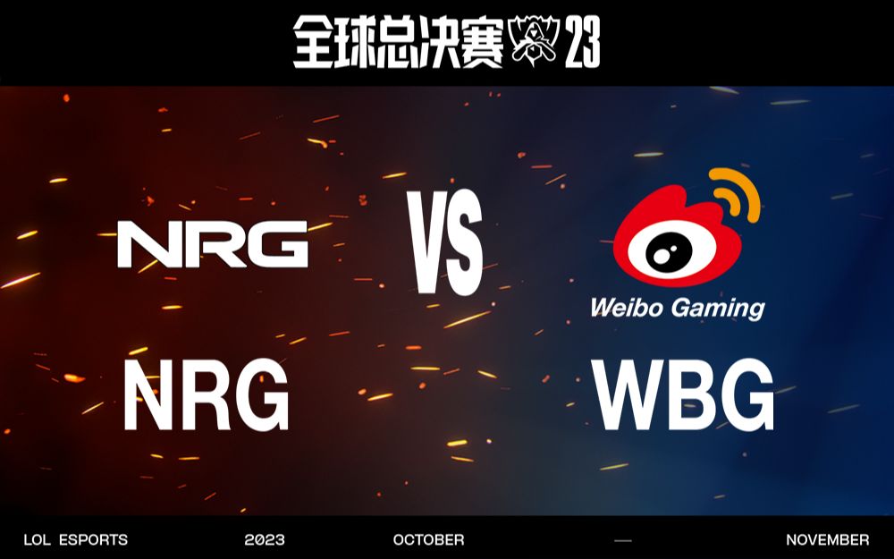【S13全球总决赛】10月19日 瑞士轮第一轮 NRG vs WBG-哔哩哔哩英雄联盟赛事-哔哩哔哩英雄联盟赛事-哔哩哔哩视频