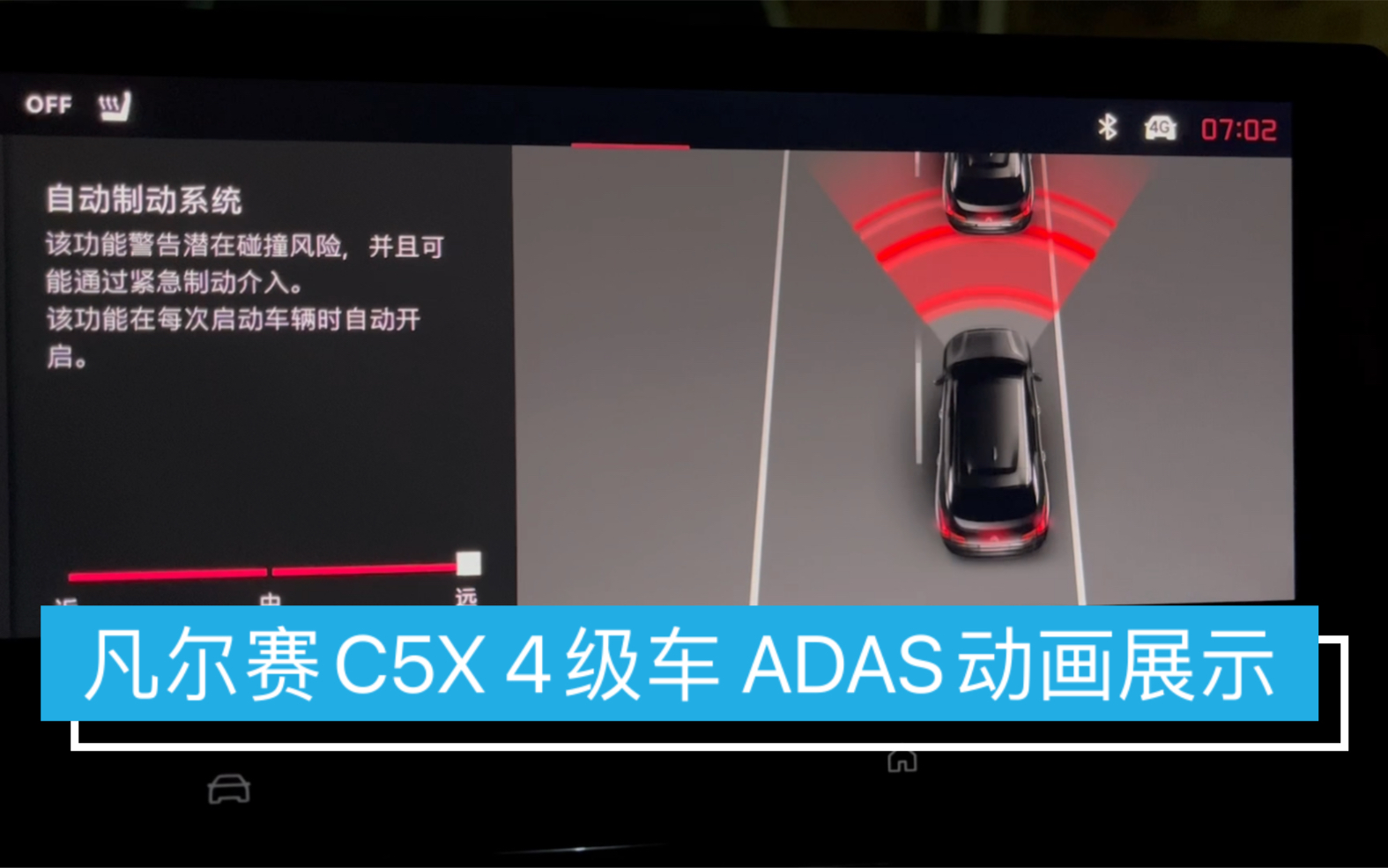 凡尔赛C5X 4级车 ADAS高级驾驶辅助系统 动画演示_哔哩哔哩_bilibili