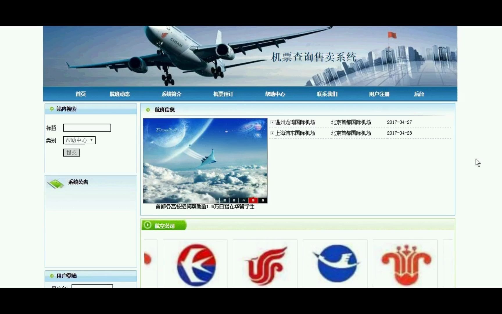 毕业设计javaweb机票查询售卖系统哔哩哔哩bilibili 