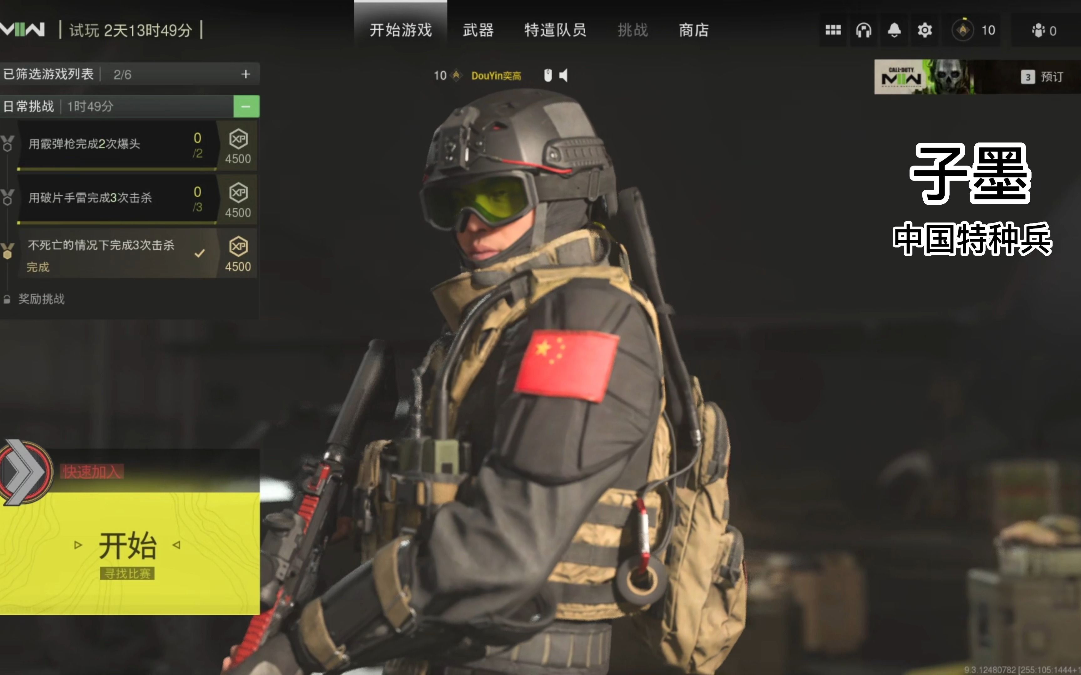 COD19人物大赏_第一视角