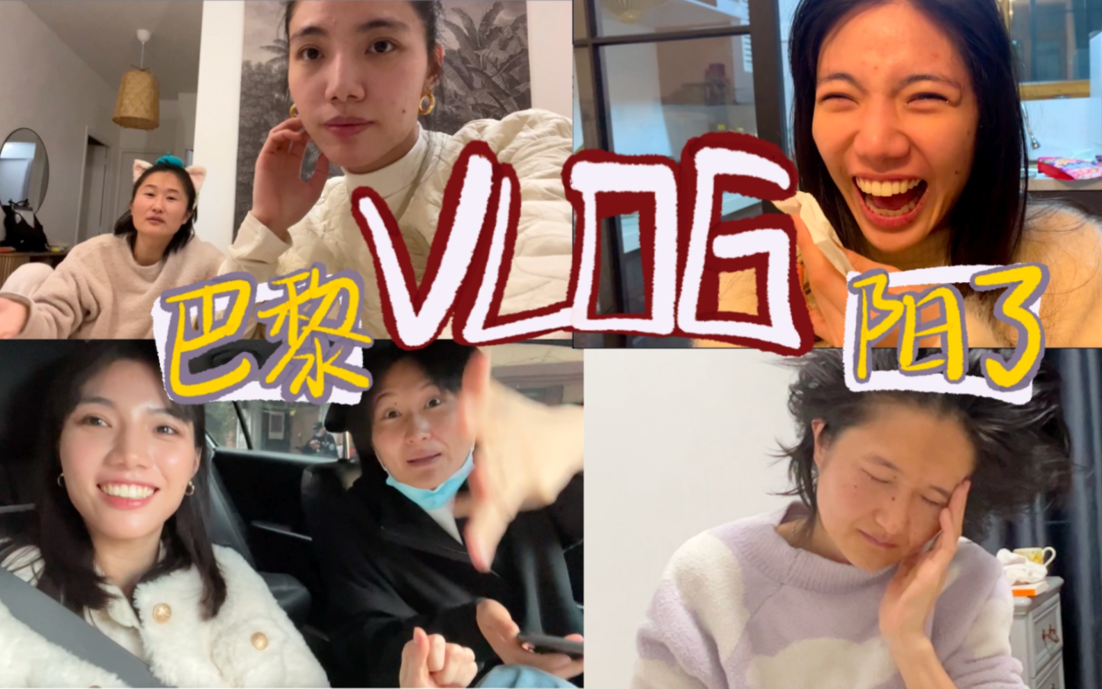 我为什么来法国｜vlog-Julia美宜-Julia美宜-哔哩哔哩视频