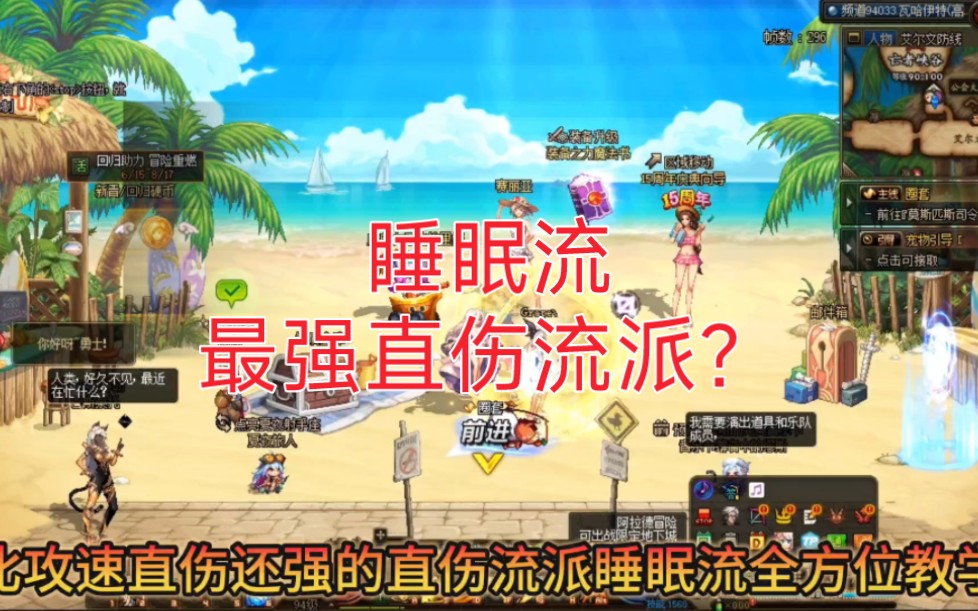 DNF:比攻速直伤还强的直伤流派睡眠流全方位教学。-DNF冷色调专业教学y-DNF冷色调专业教学y-哔哩哔哩视频