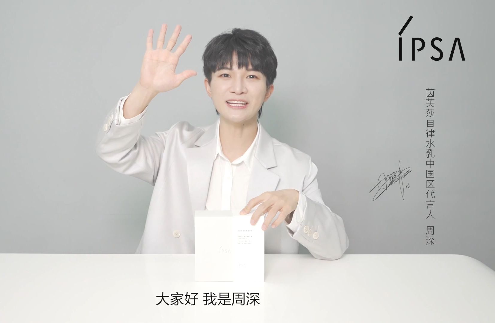 【周深】IPSA高定黑晶乳霜ULX 开箱视频！-周深资讯站-周深资讯站-哔哩哔哩视频