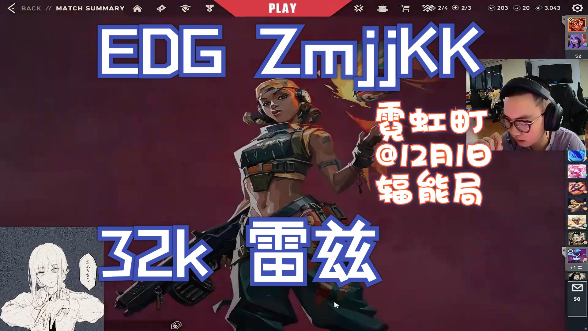 【EDG ZmjjKK】无畏契约辐能局32杀雷兹霓虹町第一视角@12月1日-TBSYJ-TBSYJ-哔哩哔哩视频