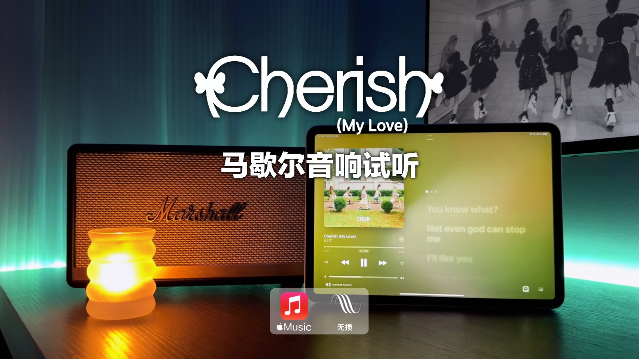 马歇尔音响试听｜Cherish (My Love) - ILLIT (MV视听)-小咩羊637-2025好听的歌！-哔哩哔哩视频