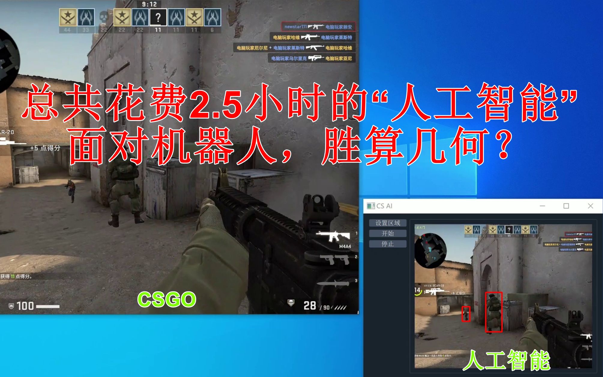 csgo ai辅助