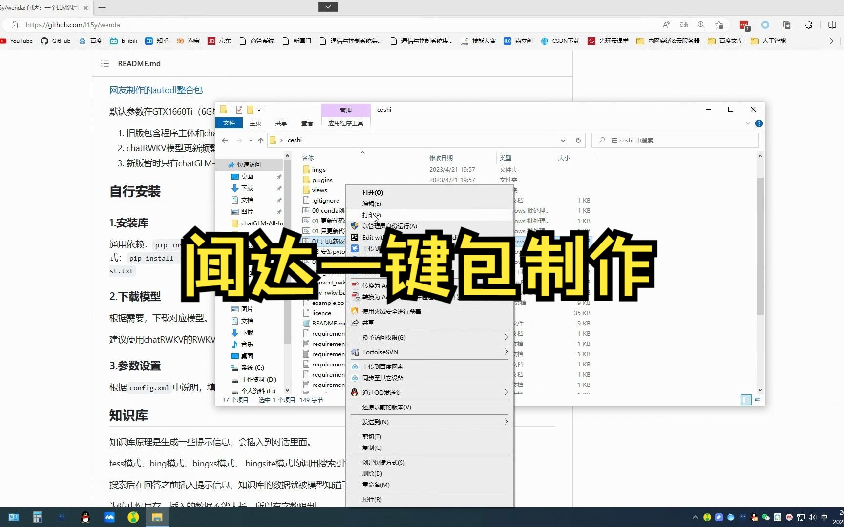【活学活用】挑战wenda闻达一键包制作 零炻 零炻 哔哩哔哩视频