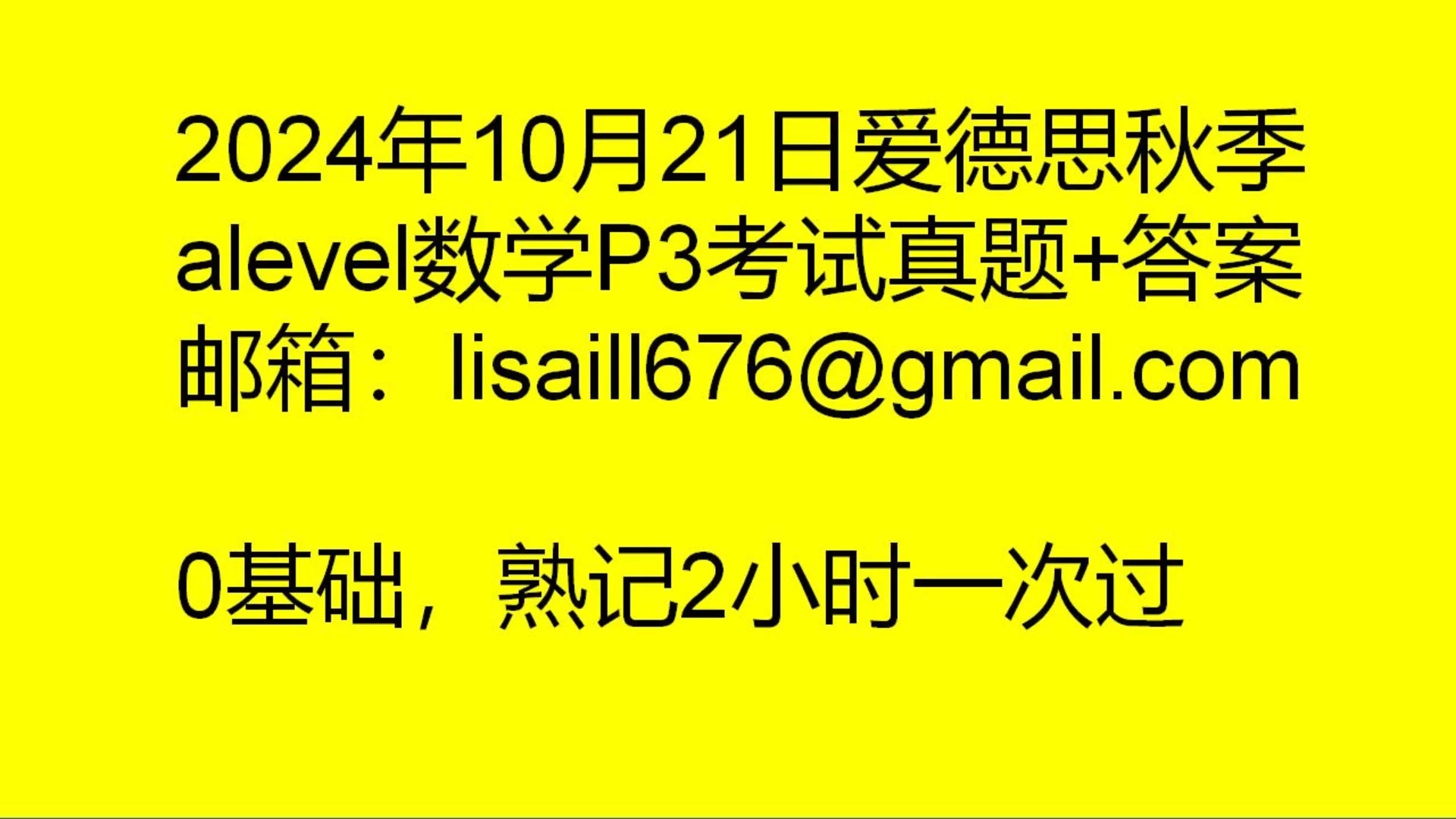 2024年10月21日爱德思秋季alevel数学P3考试真题+答案-qwesf124234-qwesf124234-哔哩哔哩视频