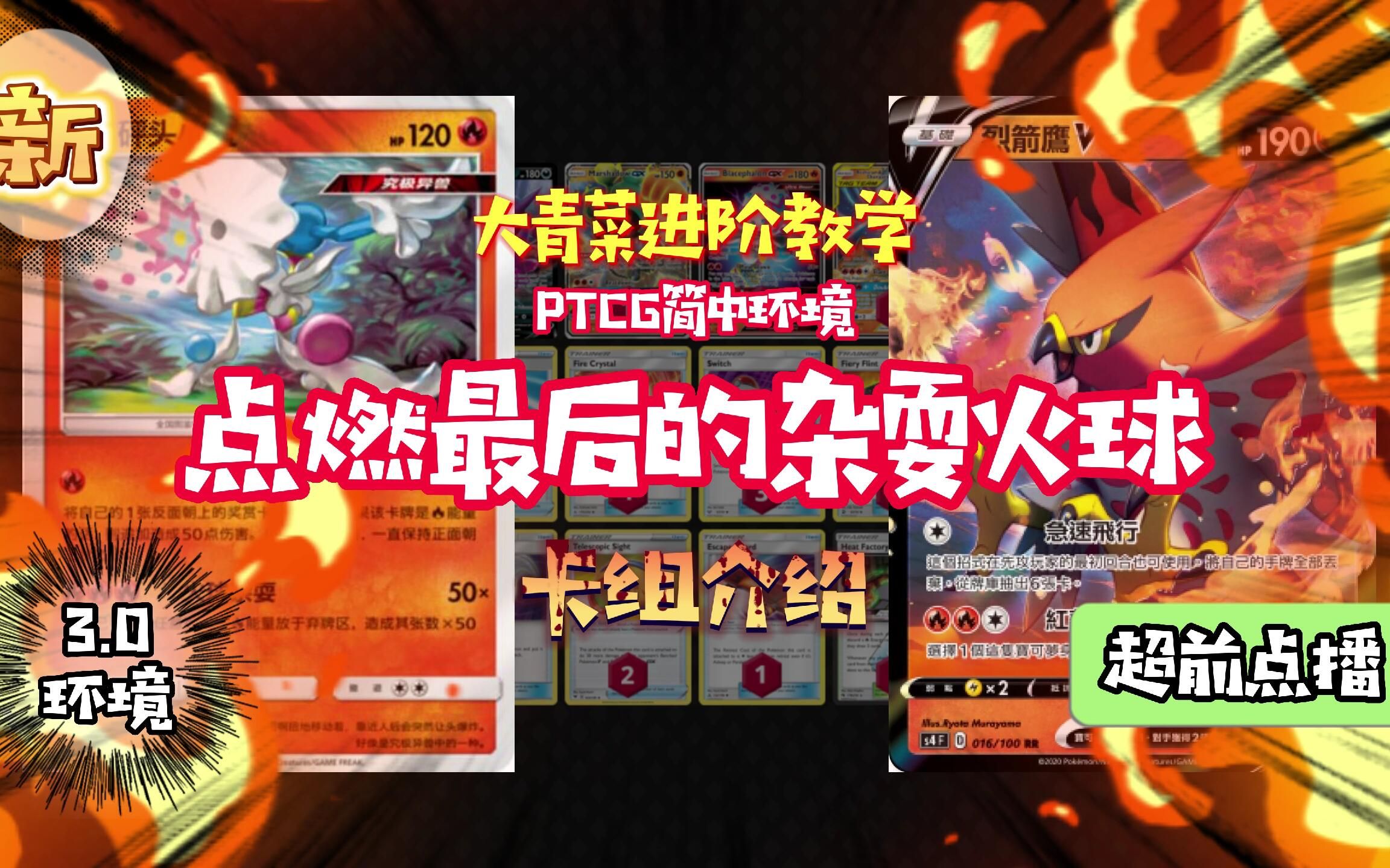 【御三家PTCG】宝可梦卡牌3.0超超梦卡组介绍，剑盾环境真正的完美无缺！