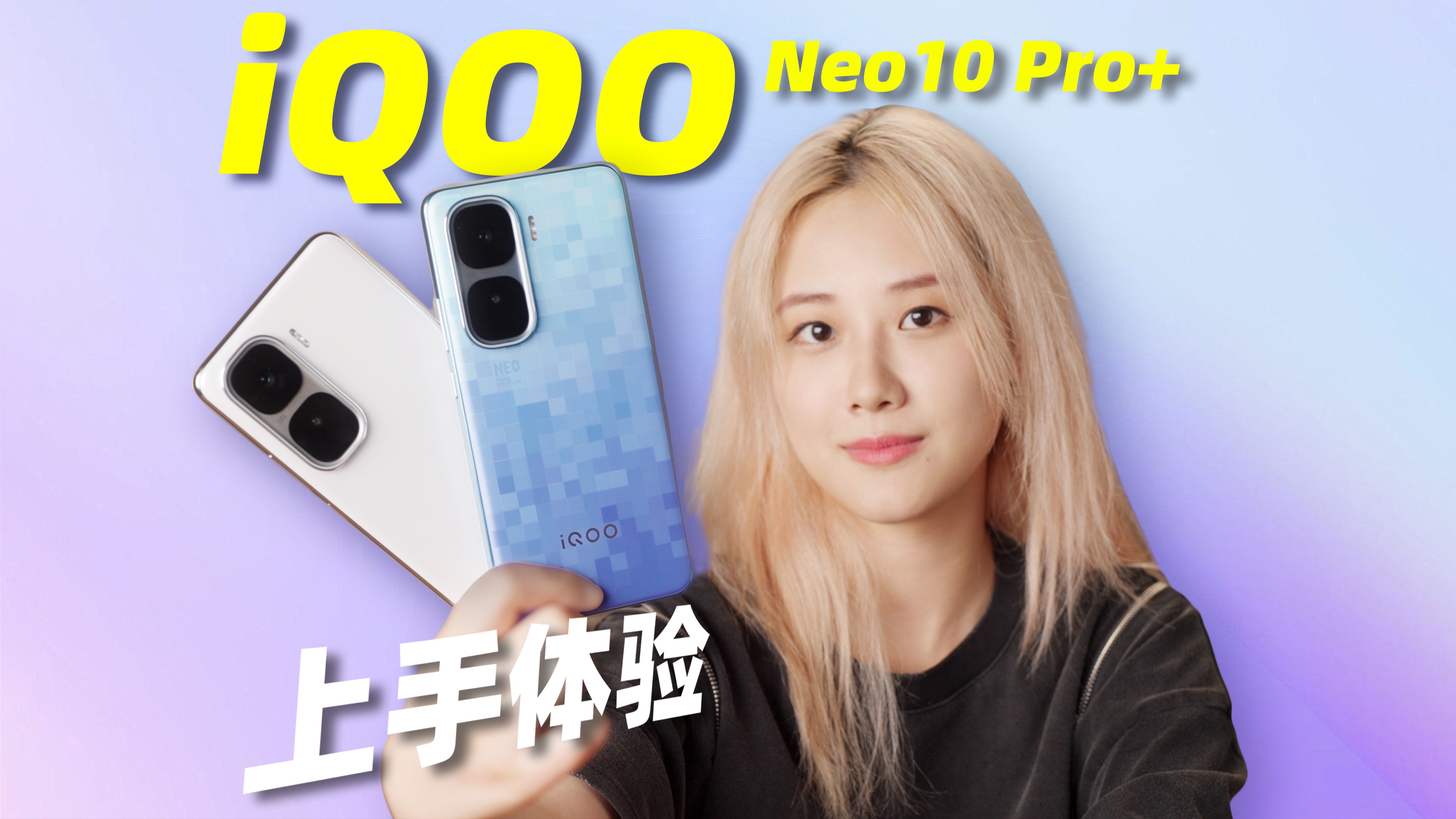 最低延迟的电竞手机？iQOO Neo10 Pro+ 体验-贪玩歌姬小宁子-贪玩歌姬小宁子-哔哩哔哩视频
