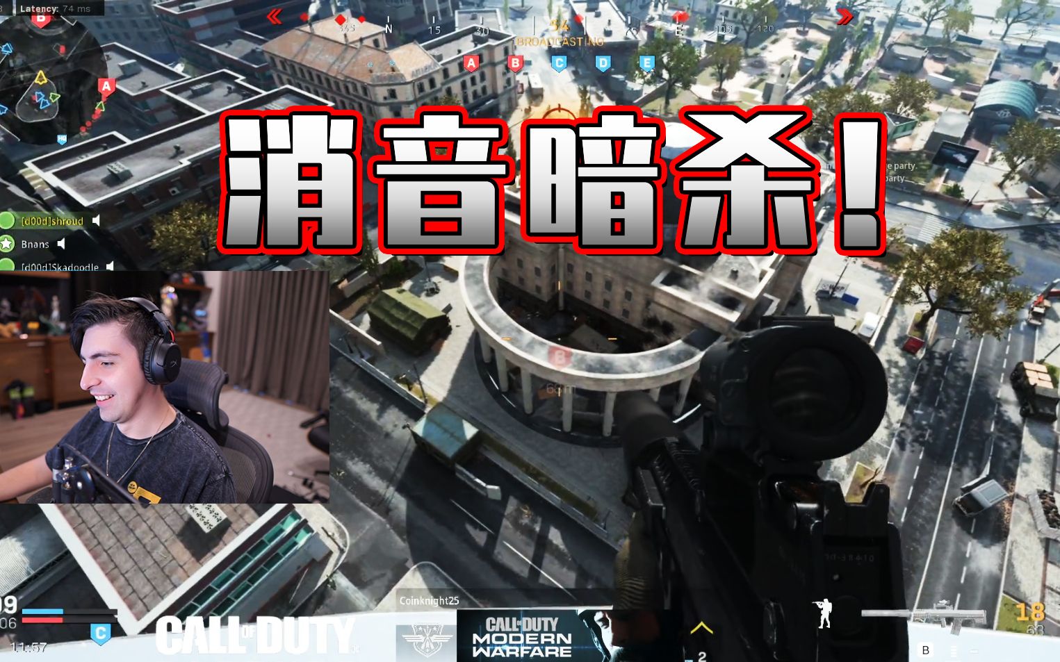 Shroud转型暗杀特工！？用消音枪在楼顶疯狂爆头！击杀集锦 使命召唤16 COD 魔王_哔哩哔哩_bilibili