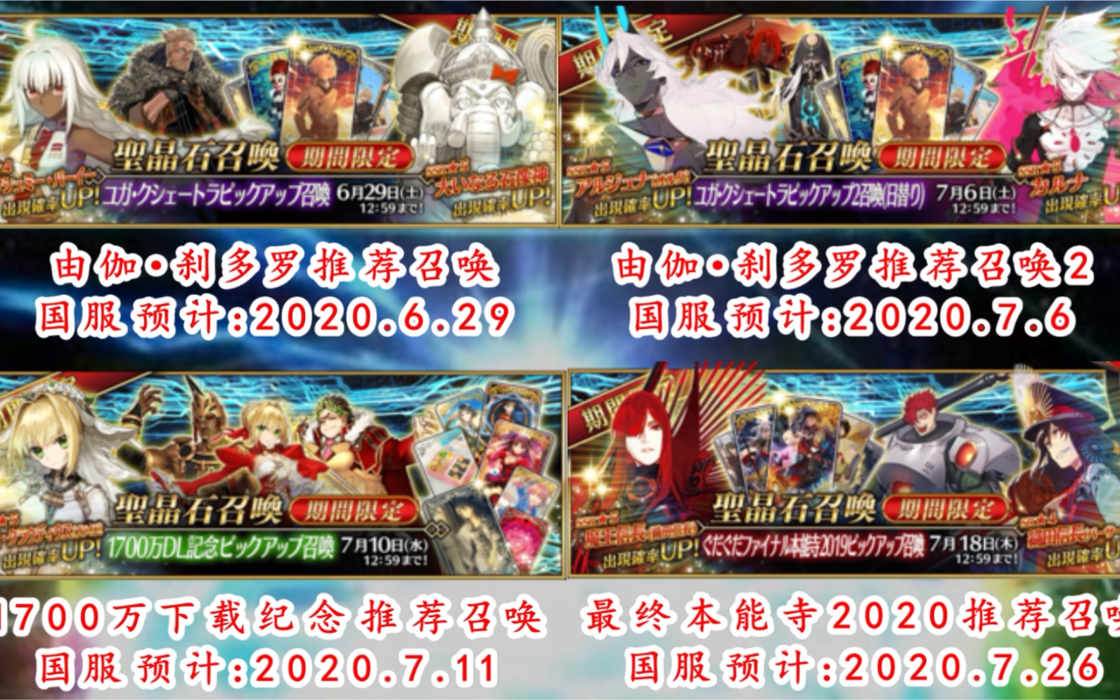 【FGO】国服未来活动卡池一览，截止至2021年7月_哔哩哔哩_bilibili