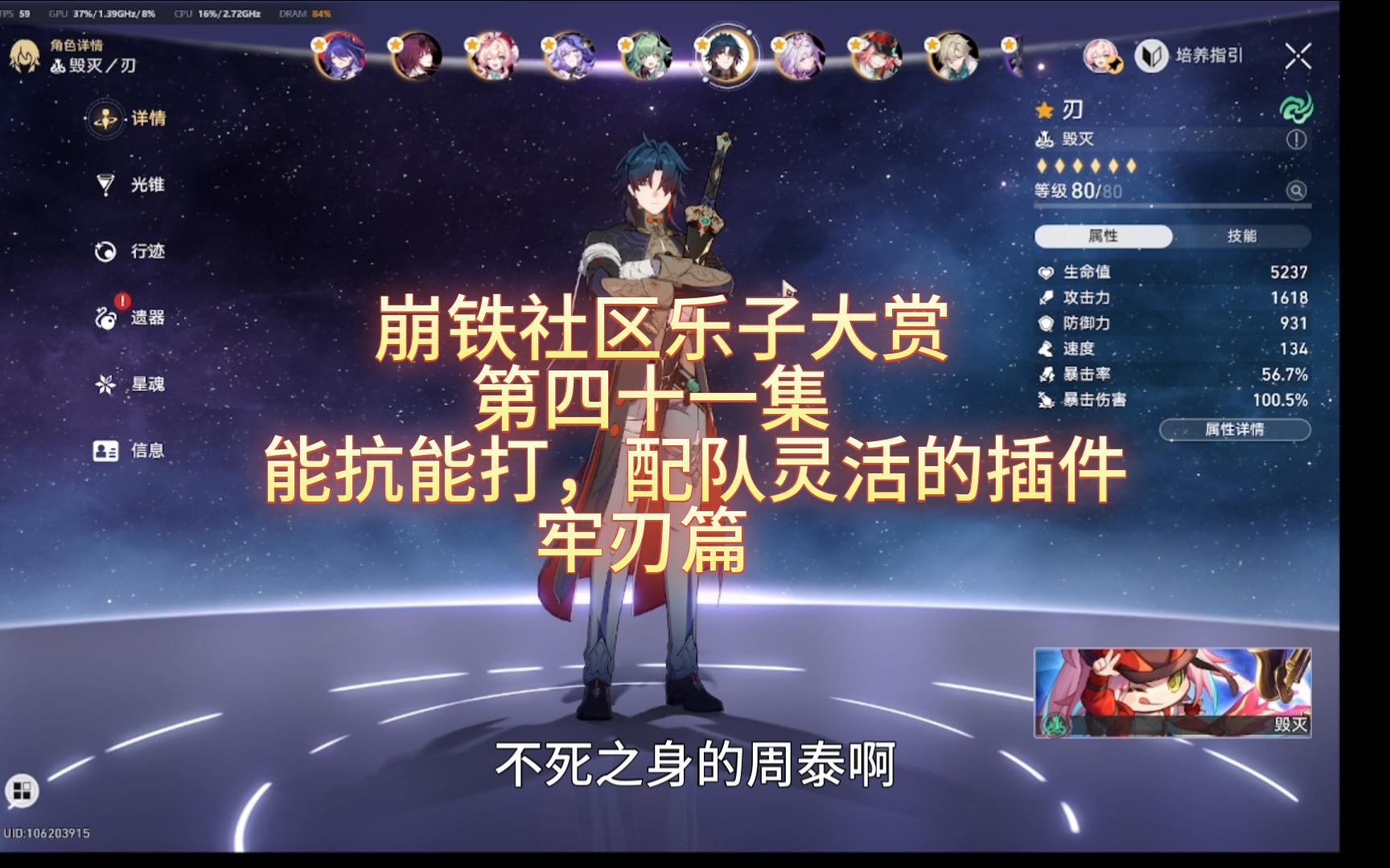 【崩铁社区乐子大赏】第四十一集：能抗能打，配队非常灵活的副C——牢刃篇！-t0级爱鹅TV-t0级爱鹅TV-哔哩哔哩视频