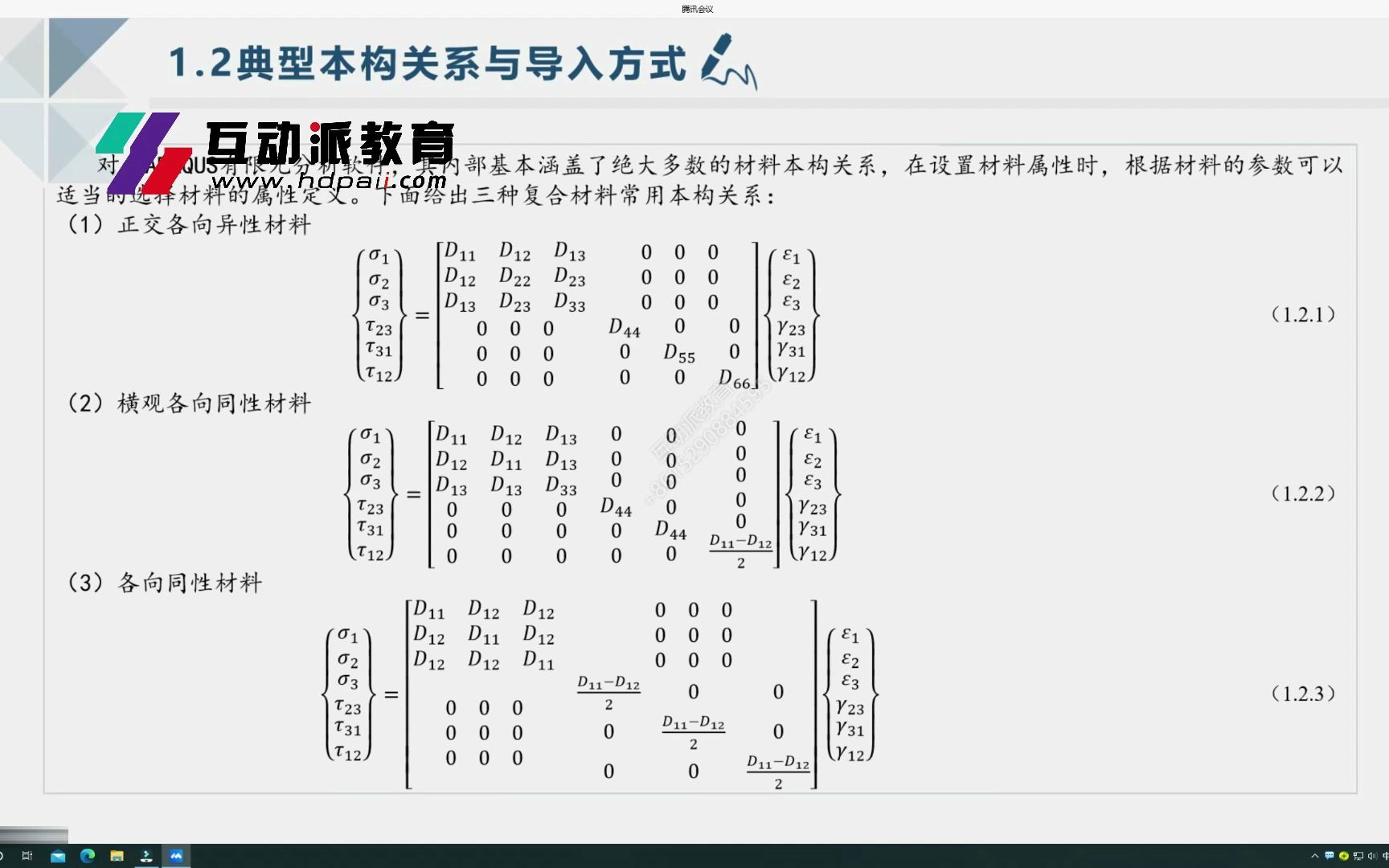 【ABAQUS】典型本构关系与导入方式1_哔哩哔哩_bilibili