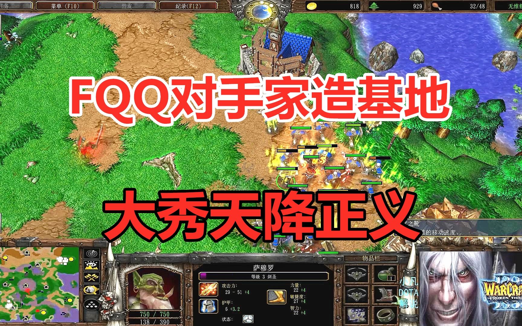 FQQ在对手家造基地，大秀天降正义，对手都看懵了！魔兽争霸3-小凡解说魔兽争霸-小凡解说魔兽争霸-哔哩哔哩视频