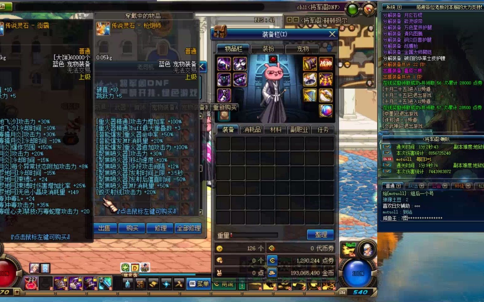 70dnf女格斗灵石介绍_哔哩哔哩bilibili_DNF