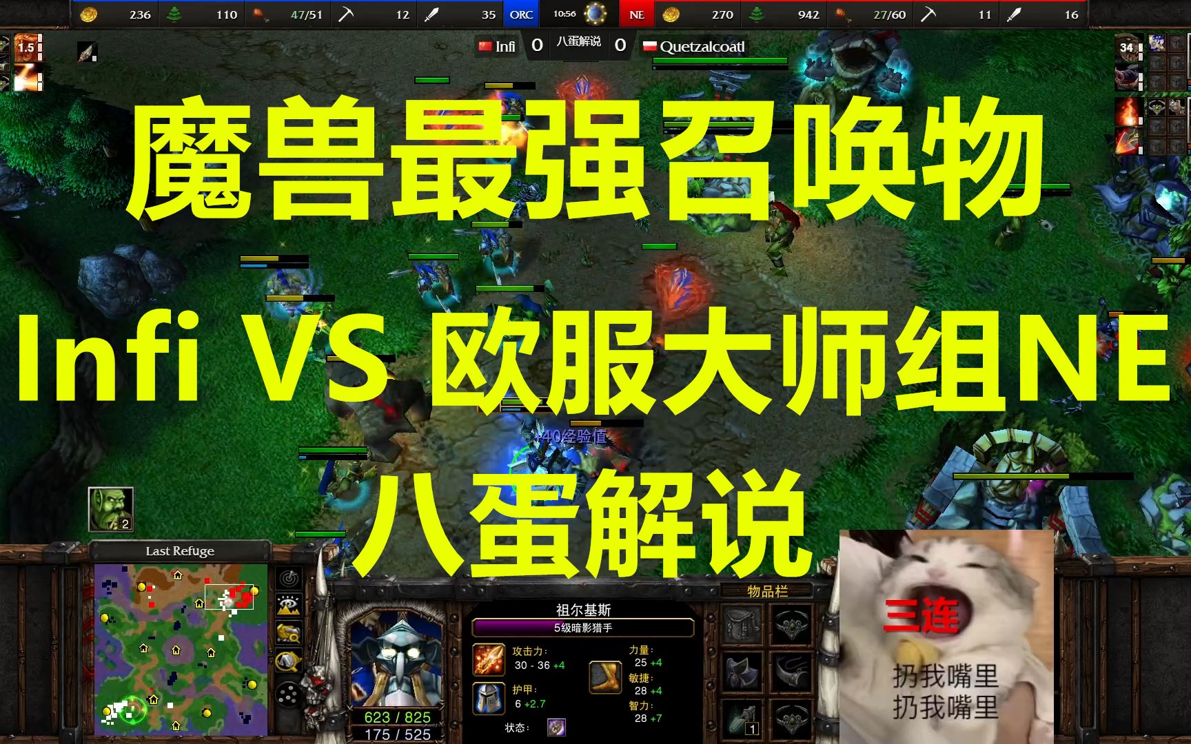 魔兽最强召唤物统治比赛 Infi VS 欧服大师组NE选手 LR 魔兽争霸war3八蛋解说_魔兽争霸_精彩集锦