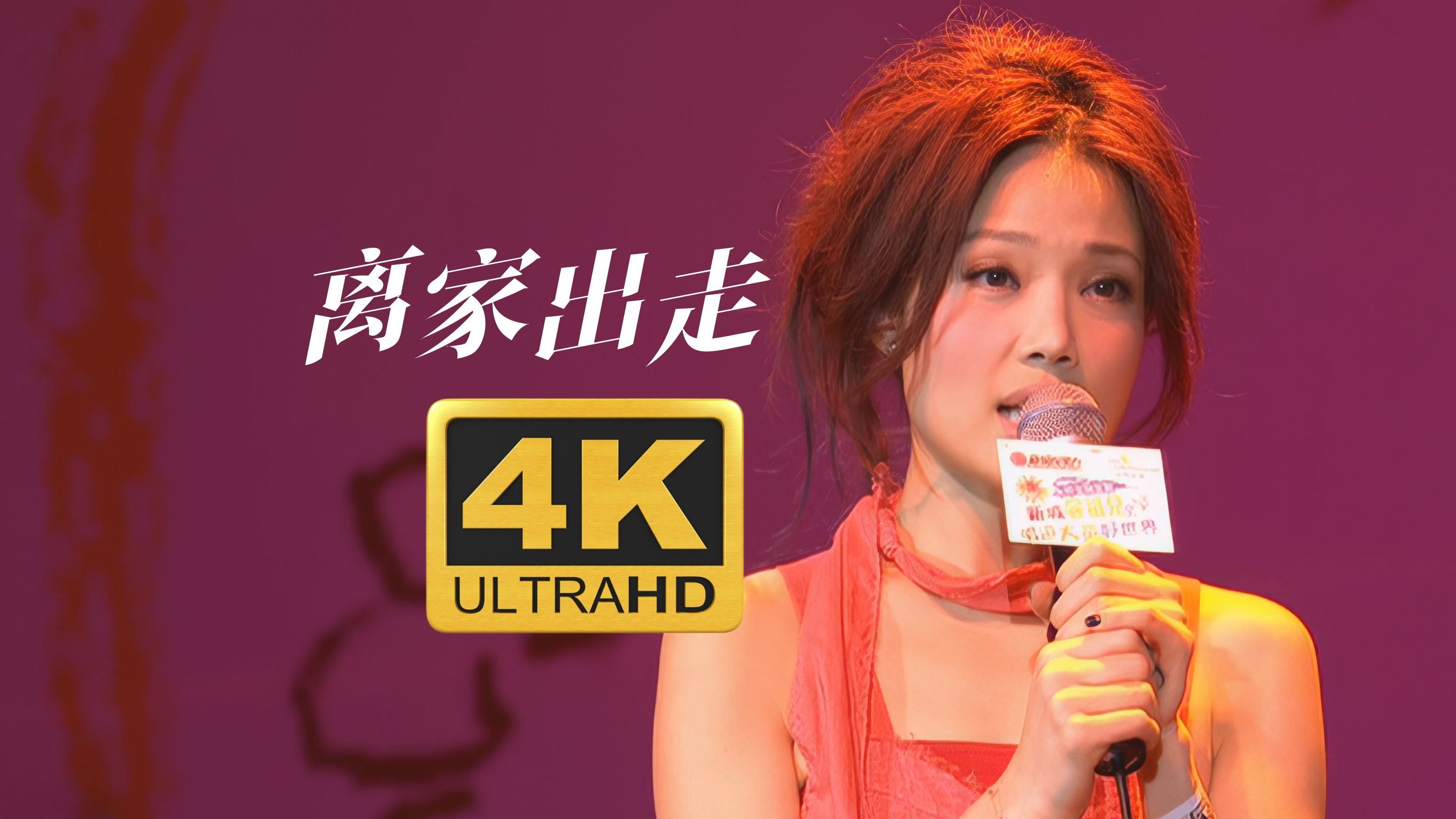 【4K Hi-Res】爱的太迟-古巨基 我怎会想到 她等不到那日子-一支记号笔笔鸭-音乐-哔哩哔哩视频