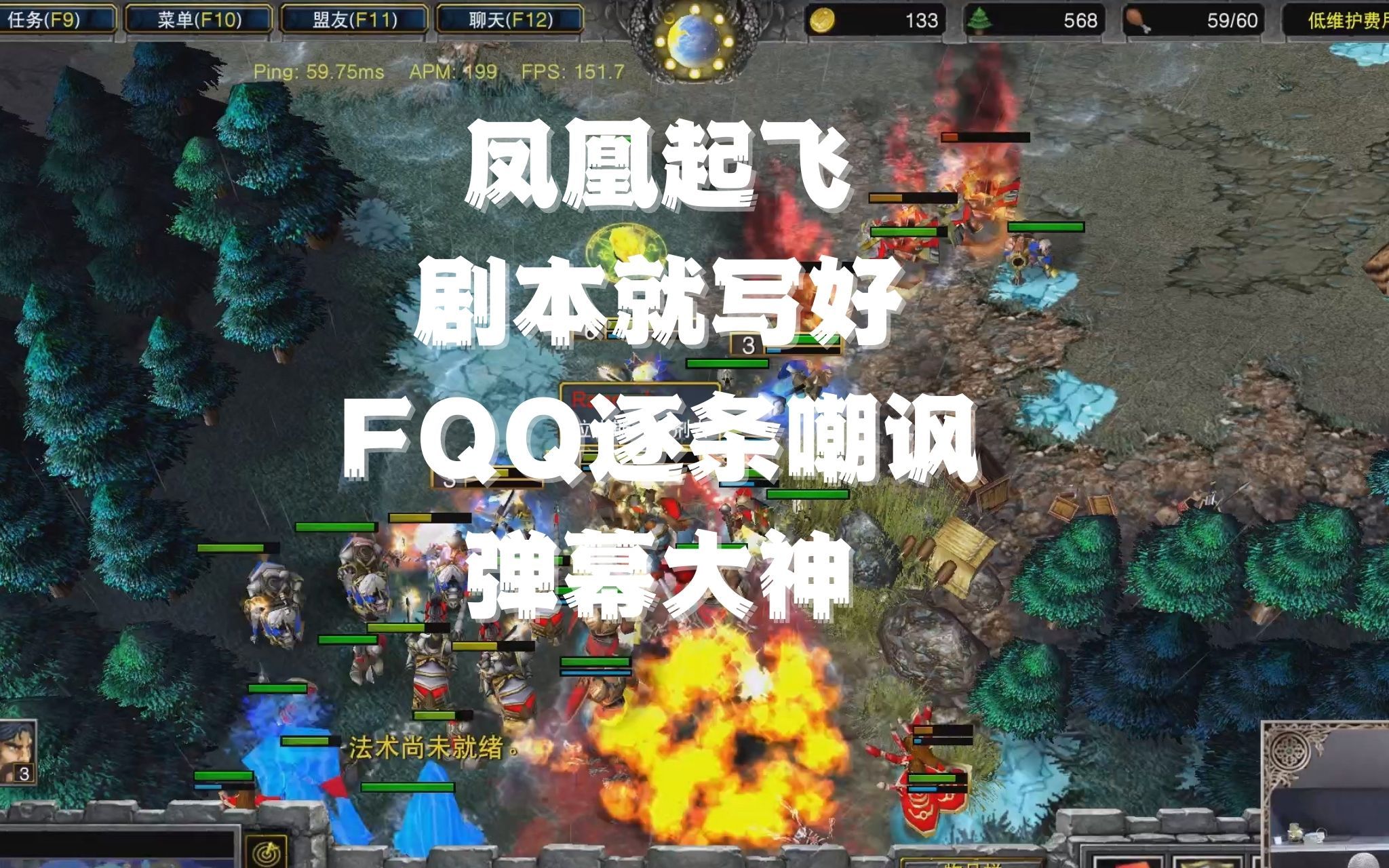 678 凤凰起飞剧本就已经写好，FQQ逐条嘲讽弹幕大神-魔兽FQQ-魔兽FQQ-哔哩哔哩视频