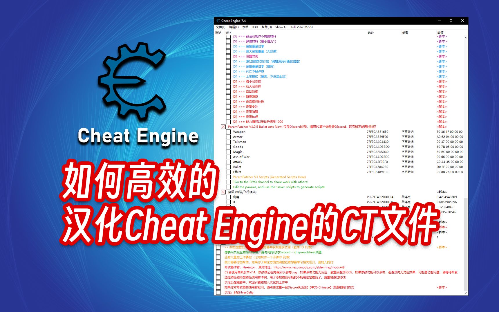 如何高效的汉化 Cheat Engine 的CT文件，CE修改器CT表的汉化翻译教程-SilverCelty-SilverCelty-哔哩哔哩视频