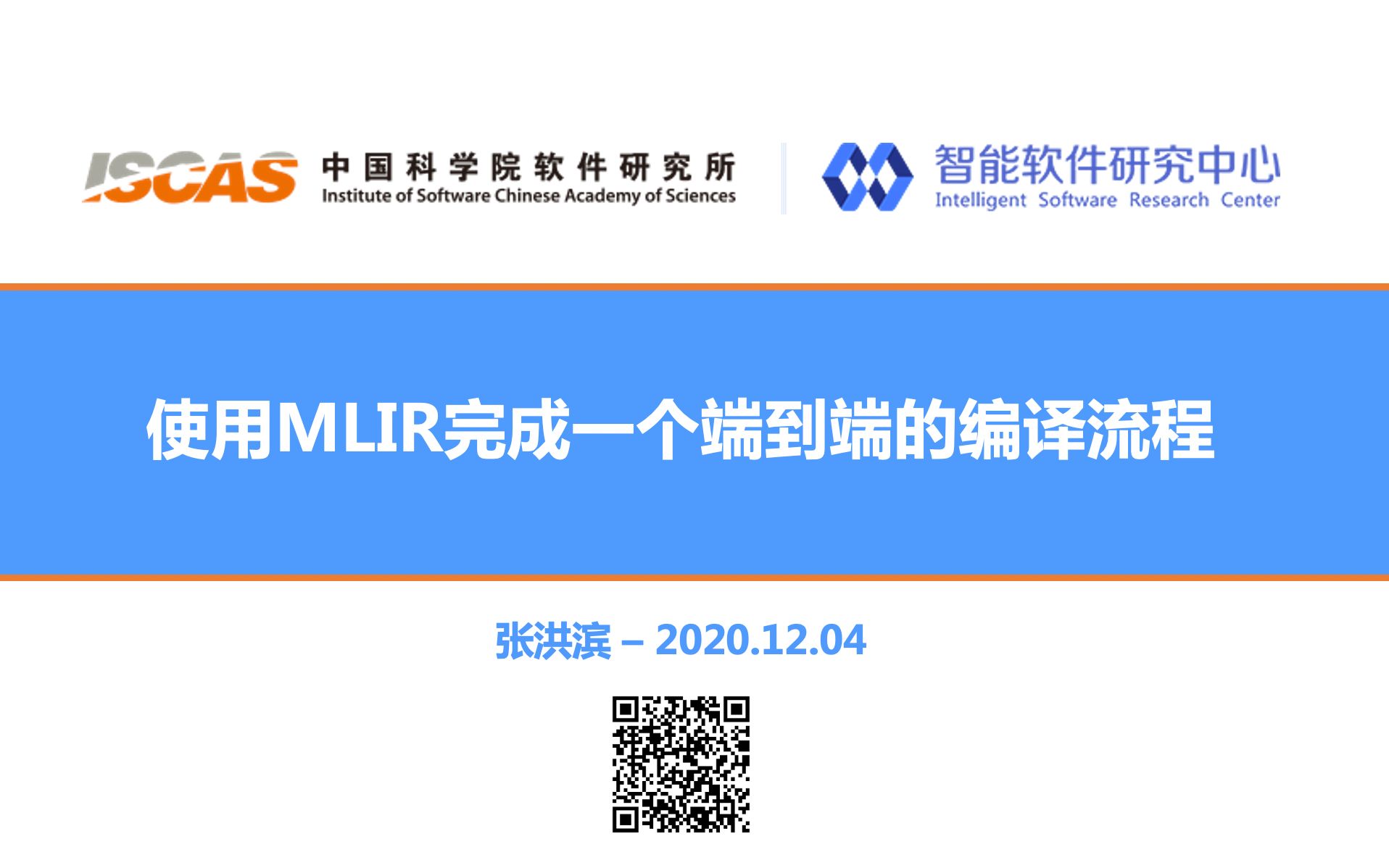 [MLIR] 使用MLIR完成一个端到端的编译流程_哔哩哔哩_bilibili
