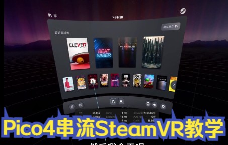 【PICO 串流】steamVR 屏蔽加载项的解决方法