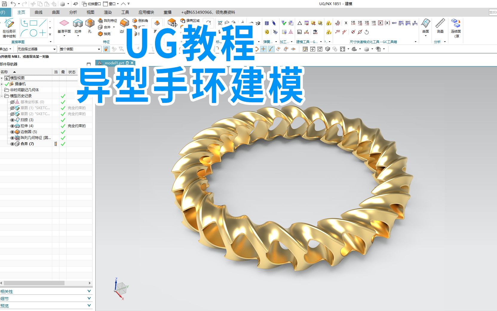 新手也能学会的花纹轮胎UG建模方法，阵列加变形就能轻松搞定！-07小北-默认收藏夹-哔哩哔哩视频