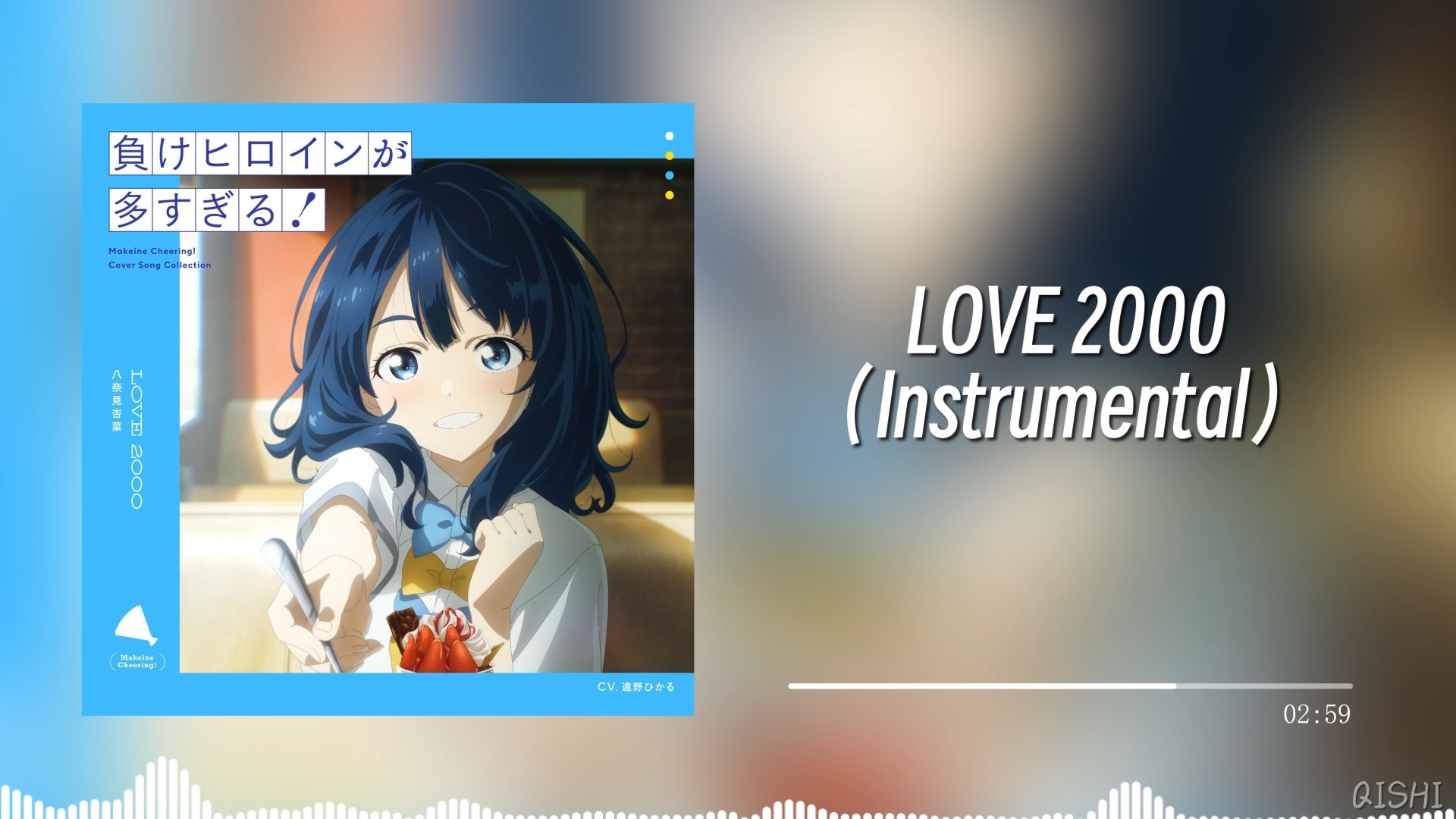 【败犬女主太多了！ED/伴奏】「LOVE2000」(Instrumental)-破山北站-？-哔哩哔哩视频