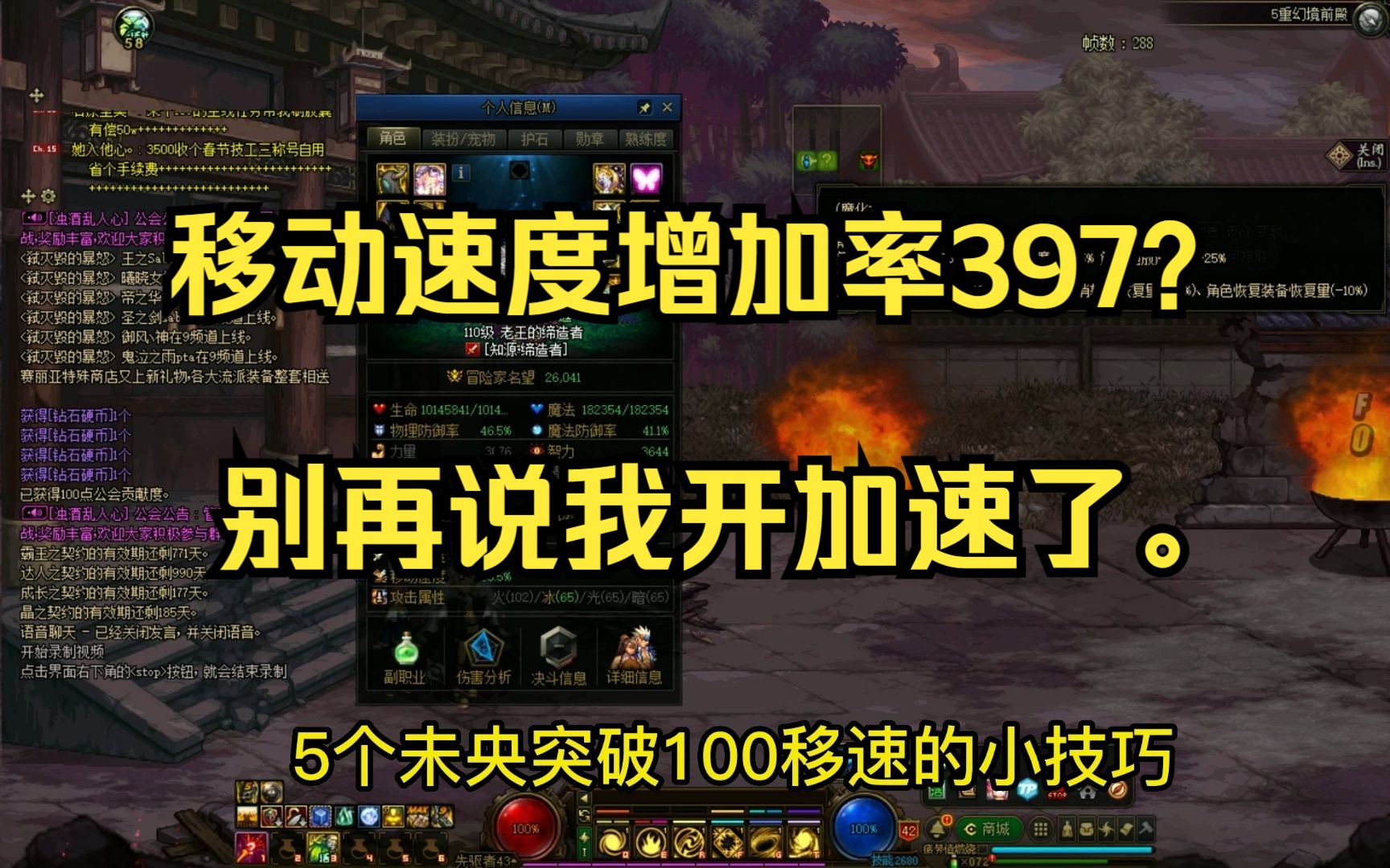 DNF：5个未央突破100移速的小技巧-未央王王d-未央王王d-哔哩哔哩视频