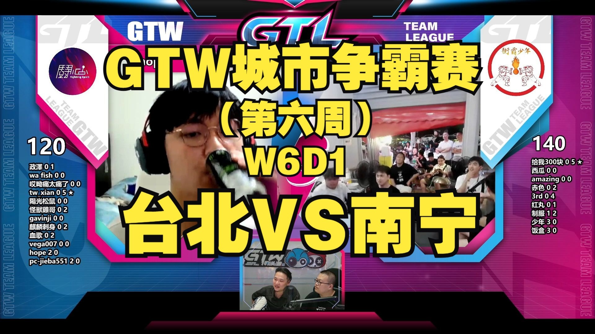 街霸6：GTW城市对抗赛 台北VS南宁~全程回放~4.25-秋千干货解说-秋千干货解说-哔哩哔哩视频