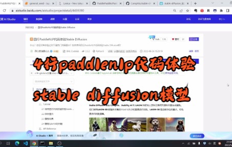 4行PaddleNLP代码快速体验Stable Diffusion模型_哔哩哔哩_bilibili