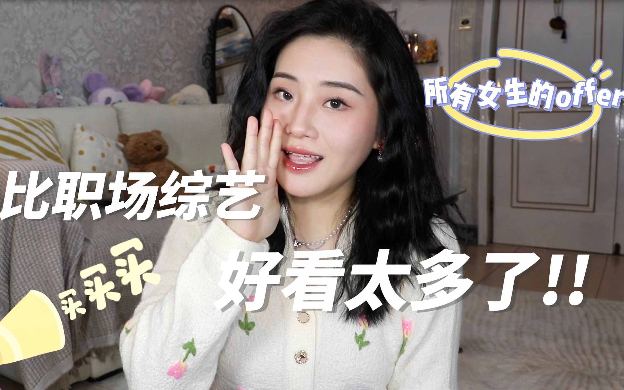 【李佳琦】《所有女生的offer2》职场“女王”行为一览，太太爽了！_哔哩哔哩_bilibili