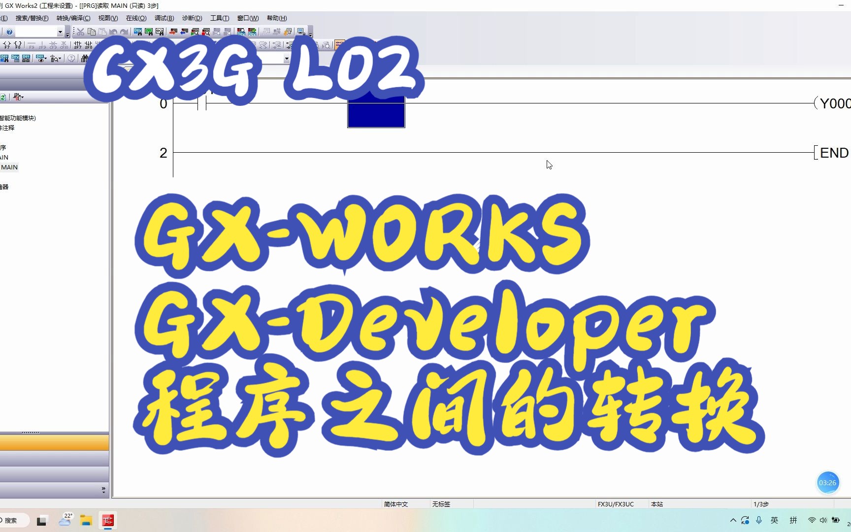 三菱软件 GX-developer使用及仿真教程