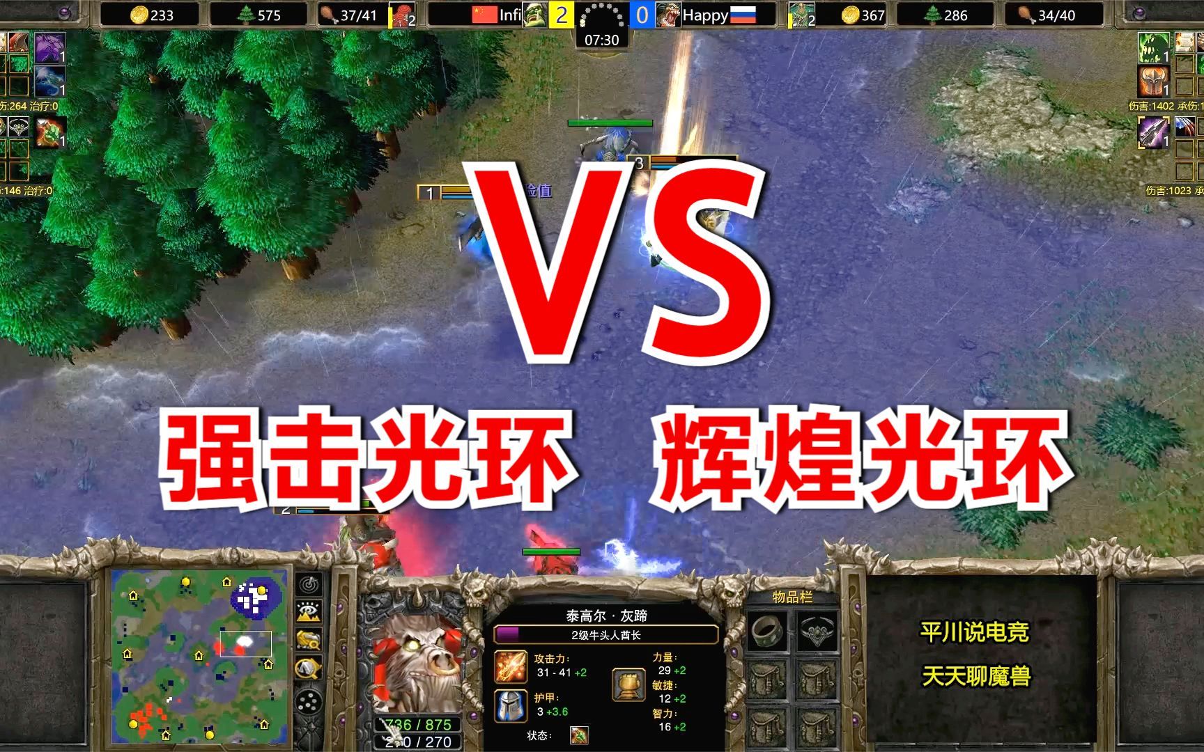 一个辉煌光环，一个强击光环，INFI大战Happy！魔兽争霸3_哔哩哔哩bilibili_魔兽争霸