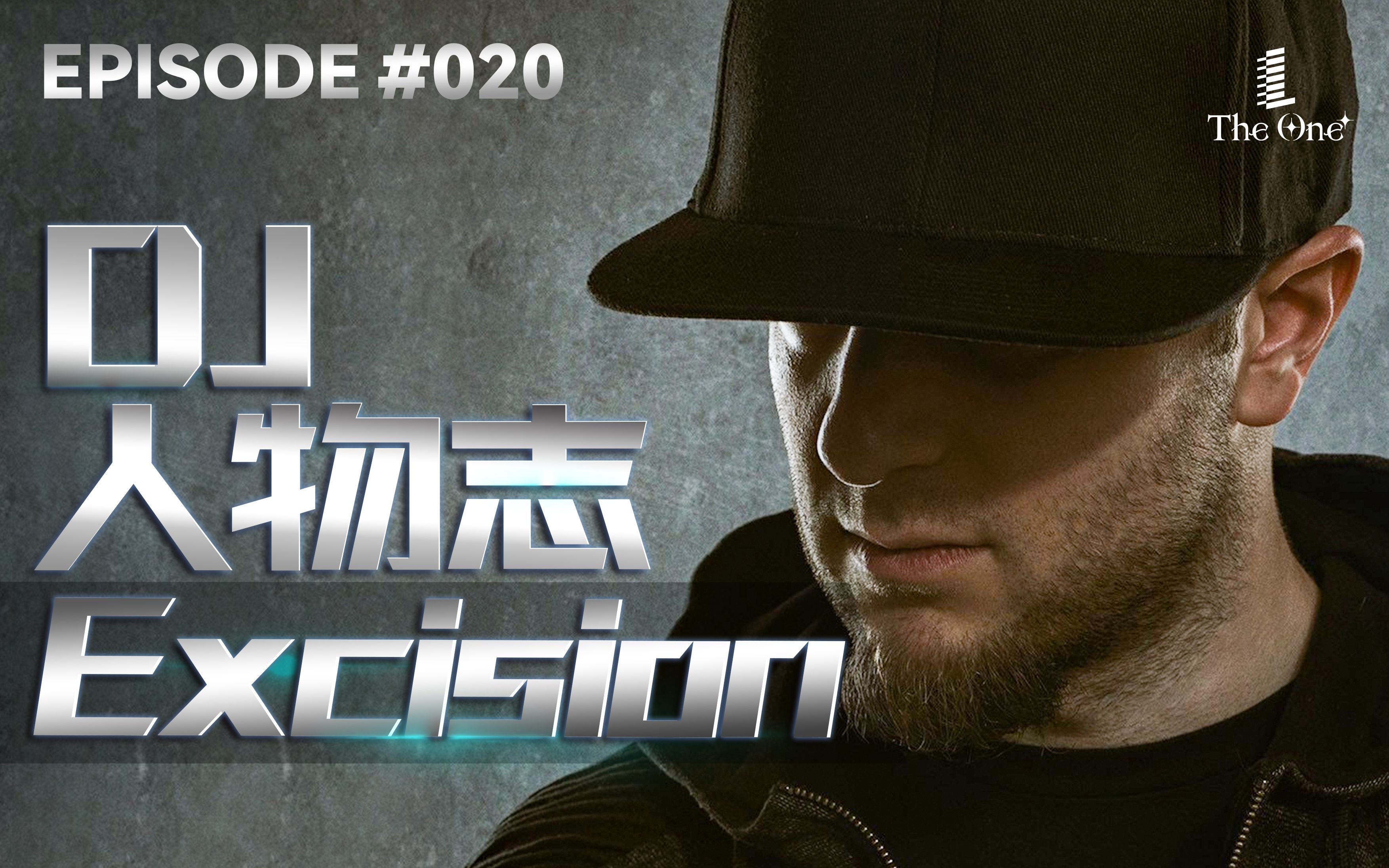 DJ人物志 | Bass Music的霸王龙E神 Excision #020_哔哩哔哩_bilibili