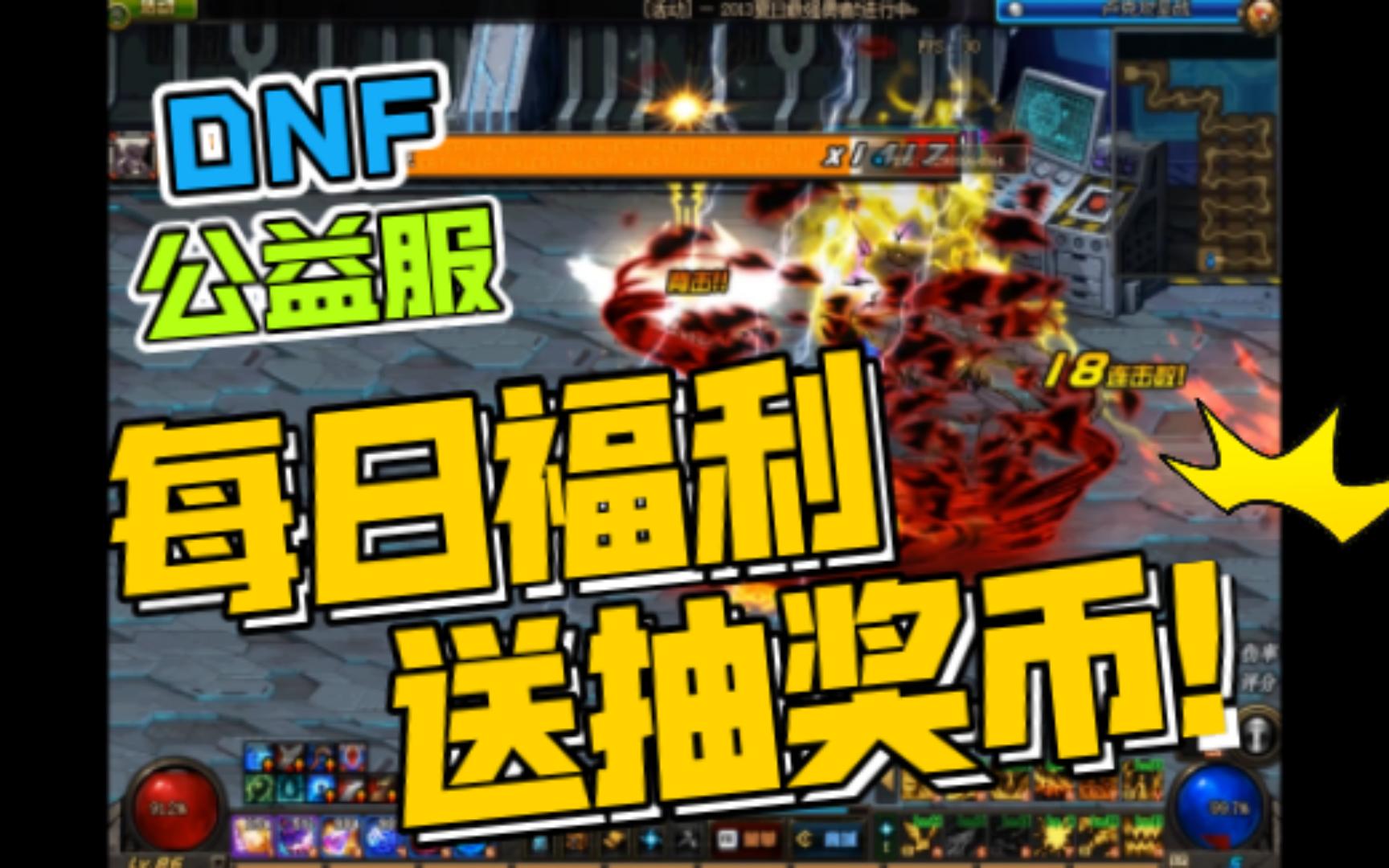 【DNF】在复古公益服里我居然可以白嫖CDK抽奖？_DNF