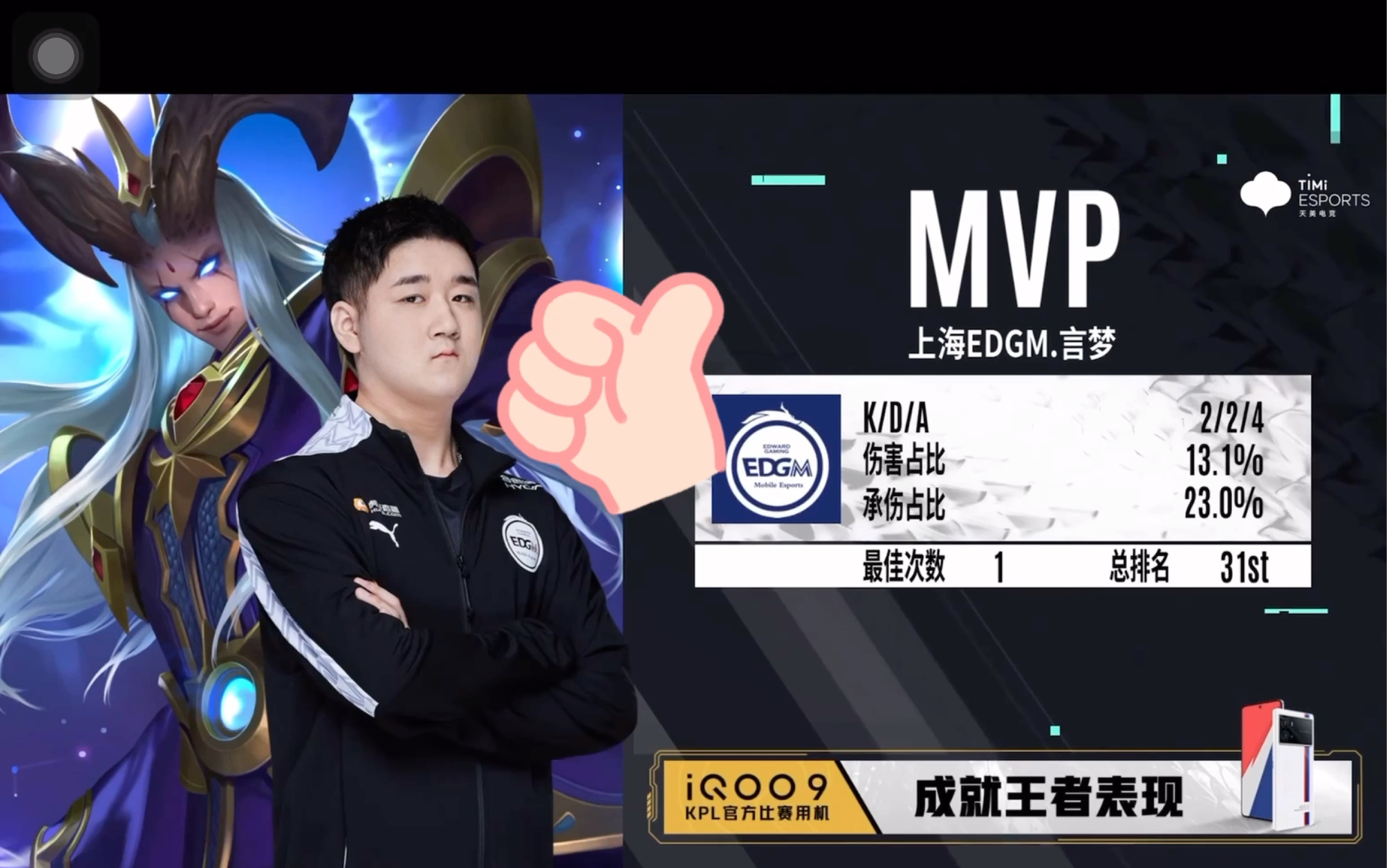 上海EDGM vs 上海RNGM 第二局2:0，言梦的大闪东皇好帅_哔哩哔哩_bilibili