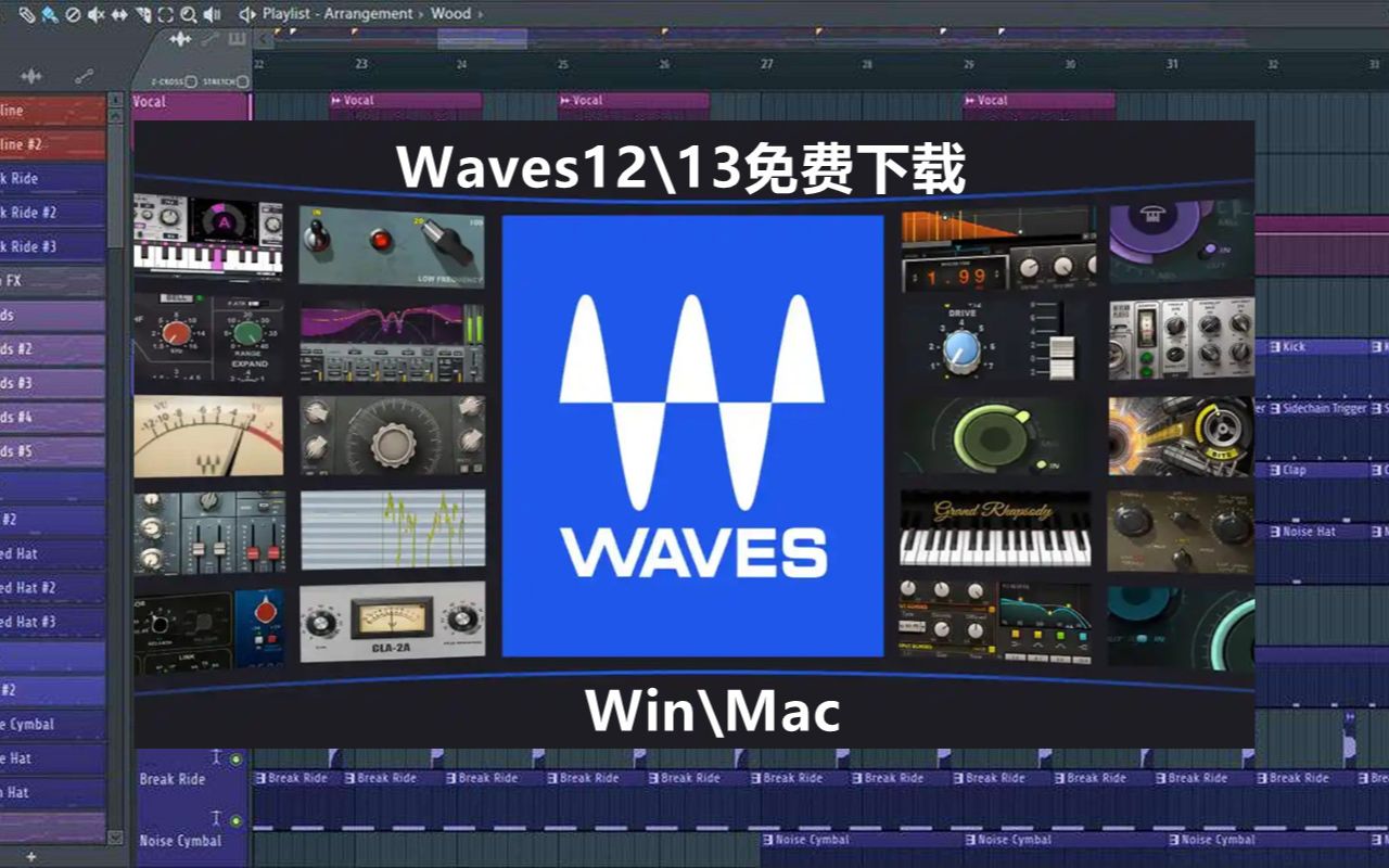 最新waves14一键安装升级包丨LiI Tube丨无偿免费分享丨直播混音编曲好帮手