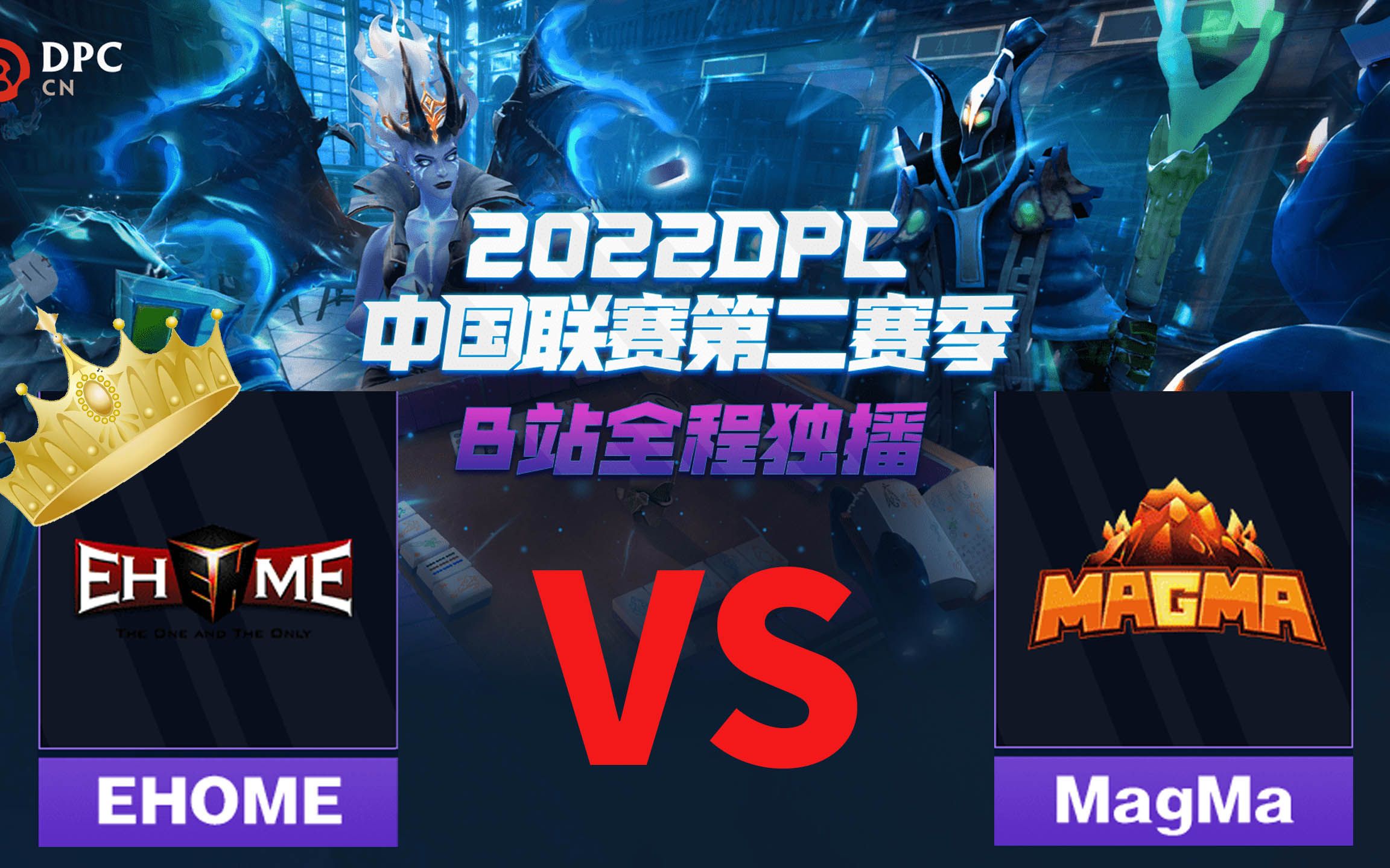 2022Dota2-DPC中国区S2-05-Ehome vs Magma2/3_DOTA2