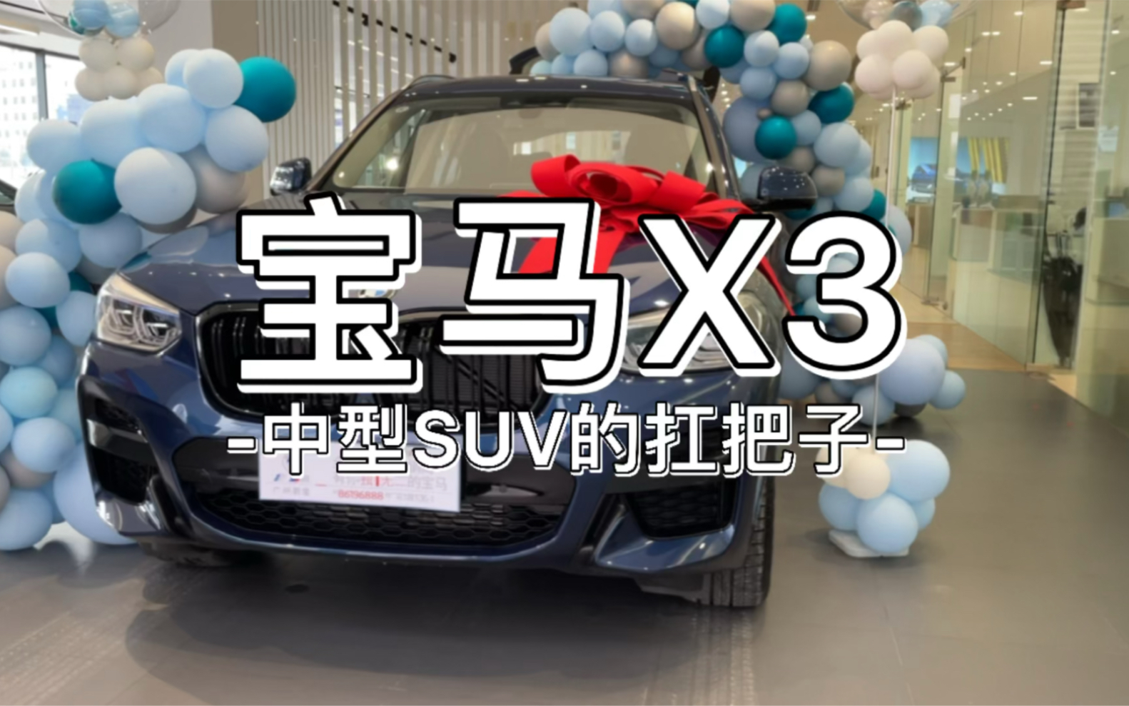宝马X3中型SUV的扛把子_哔哩哔哩_bilibili