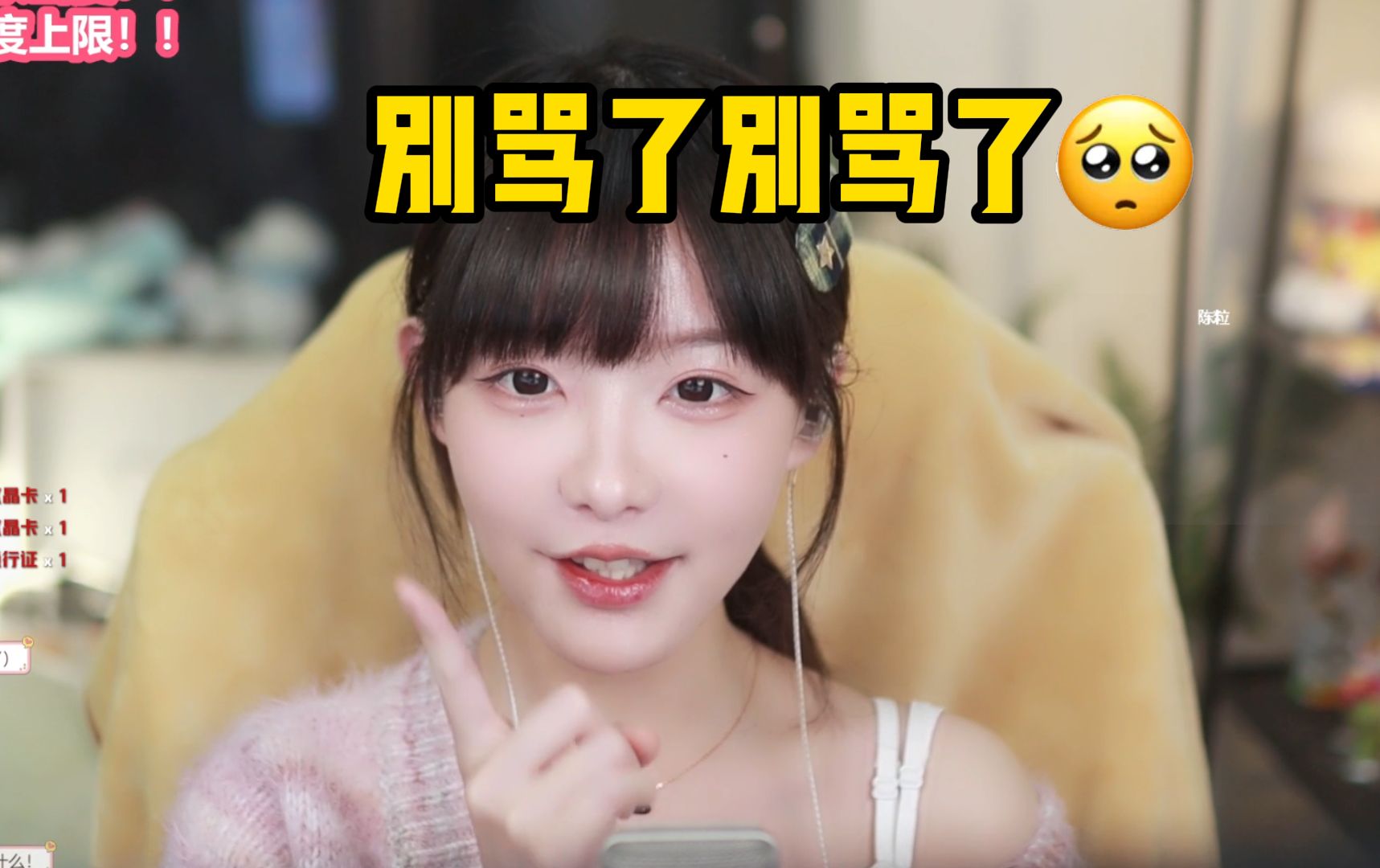 【真栗】当众PUA粉丝：你也不想在主播的眼里是头肥猪吧-小蓝牌板栗饼-小蓝牌板栗饼-哔哩哔哩视频