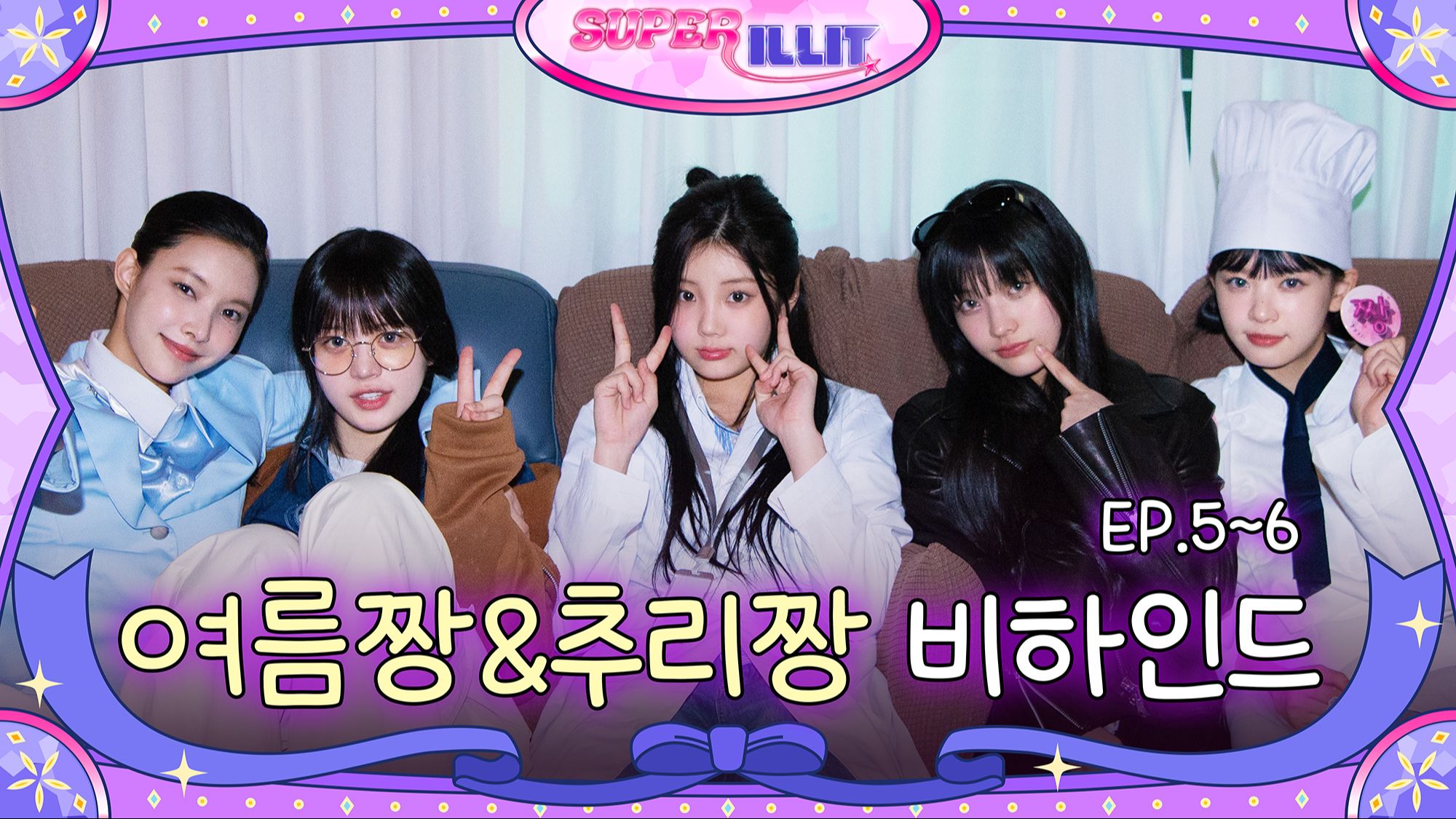 Immersed in Mystery Games🕵🏻 | Water Play Lovers💦 | ILLIT 'SUPER ILLIT' EP.5~6-ILLIT-ILLIT-哔哩哔哩视频