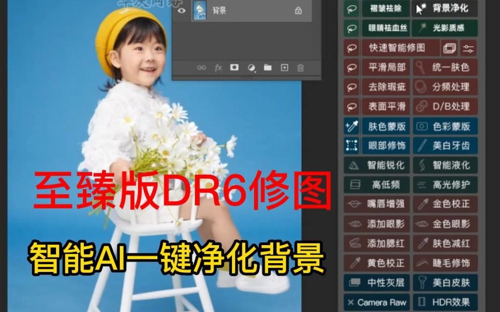 至臻版Dr5/Dr6修图插件，最新Dr6版本批量处理