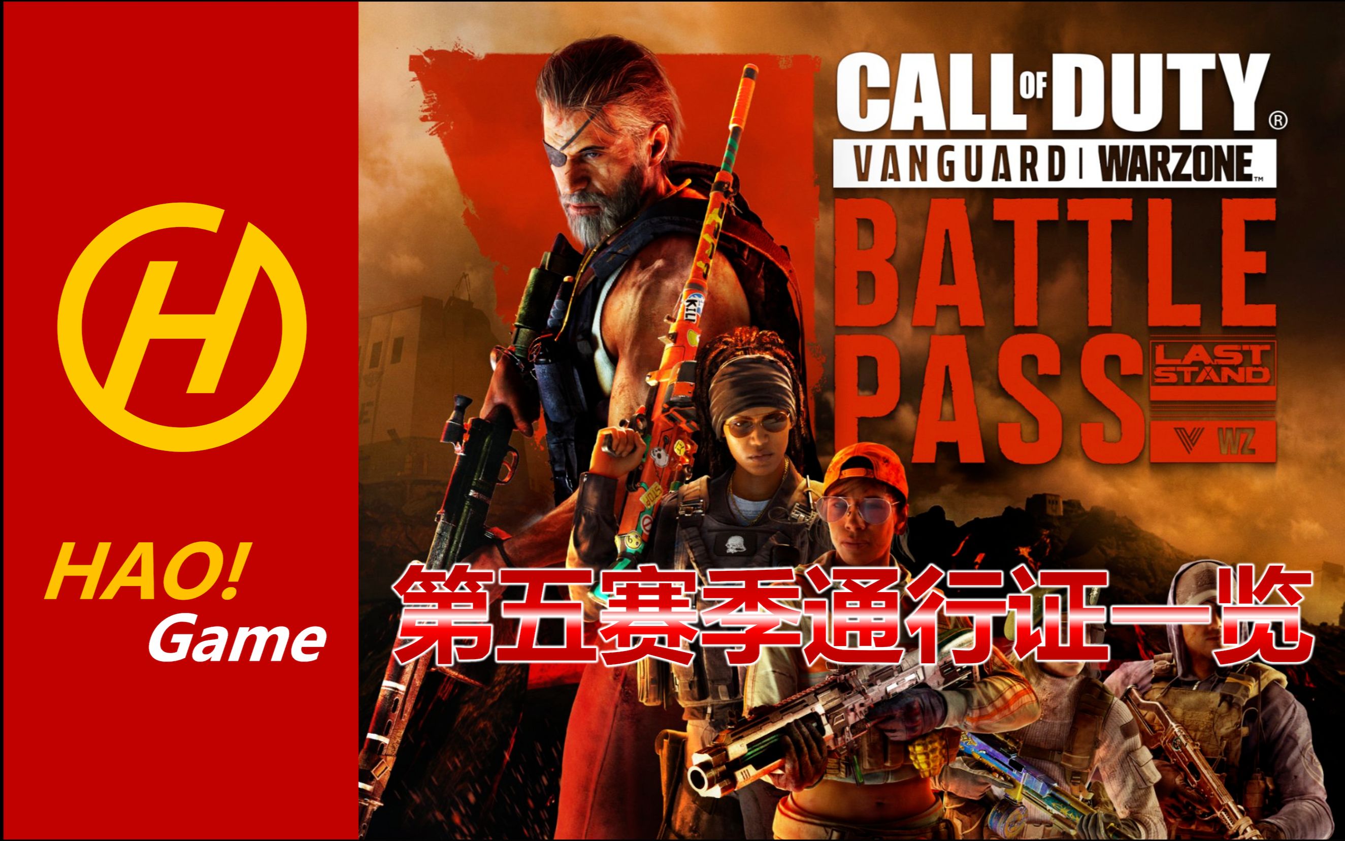 诚意满满！！COD18 x WARZONE 第五赛季通行证一览_使命召唤