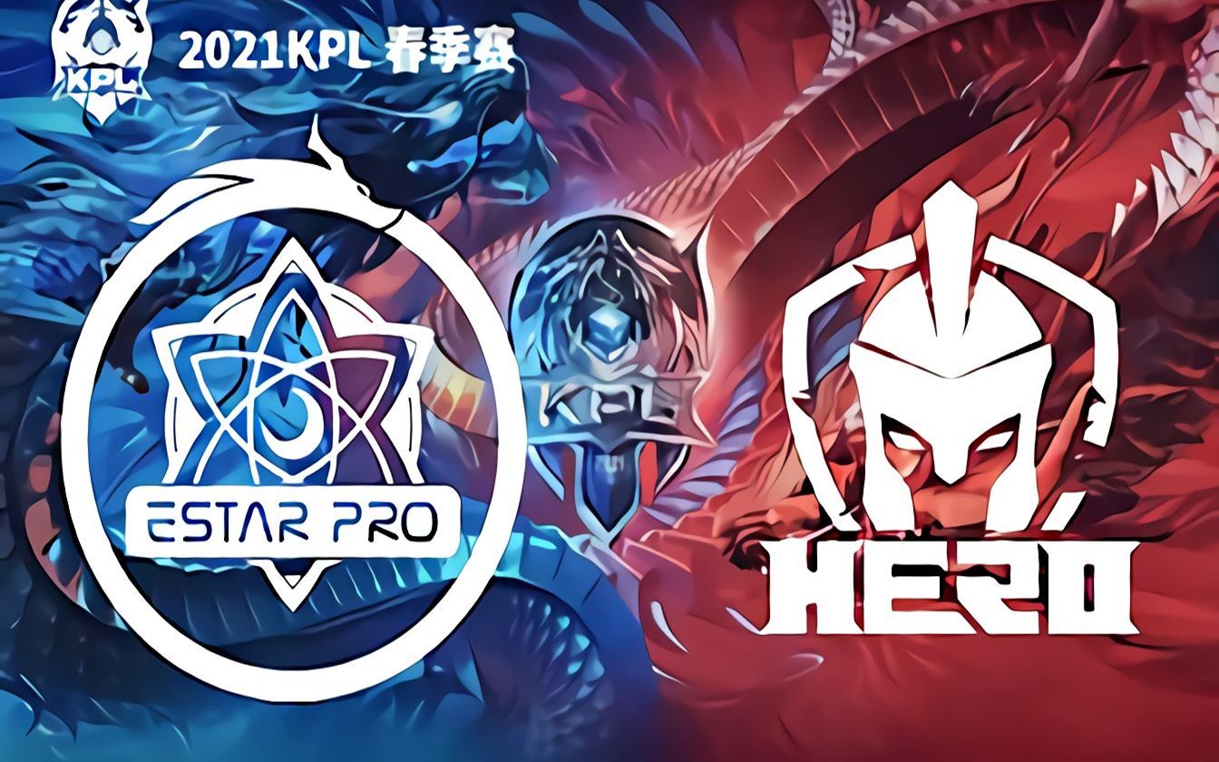 【KPL秋季赛】武汉eStarPro vs 南京Hero久竞 比赛日期:2021年10月4日_王者荣耀