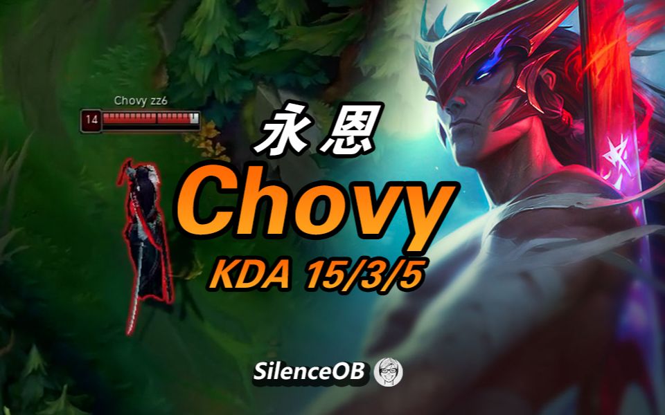 万物基于狂风之力 4段突进满血秒杀 Chovy中单永恩【大神怎么玩】_哔哩哔哩_bilibili